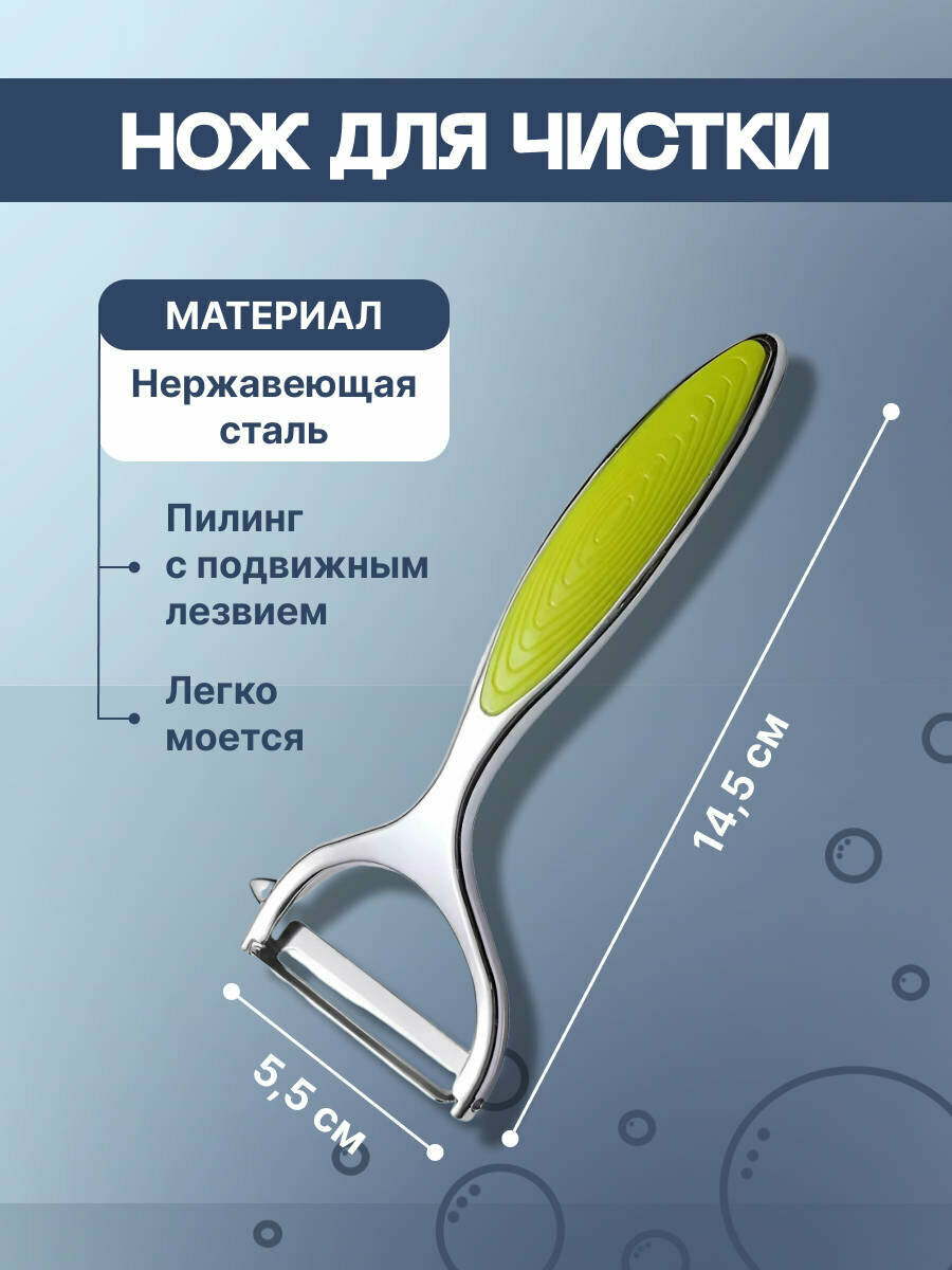 Многофункциональная овощечистка, из нержавеющей стали, 14,5х5,5 см, зелёная, 1шт