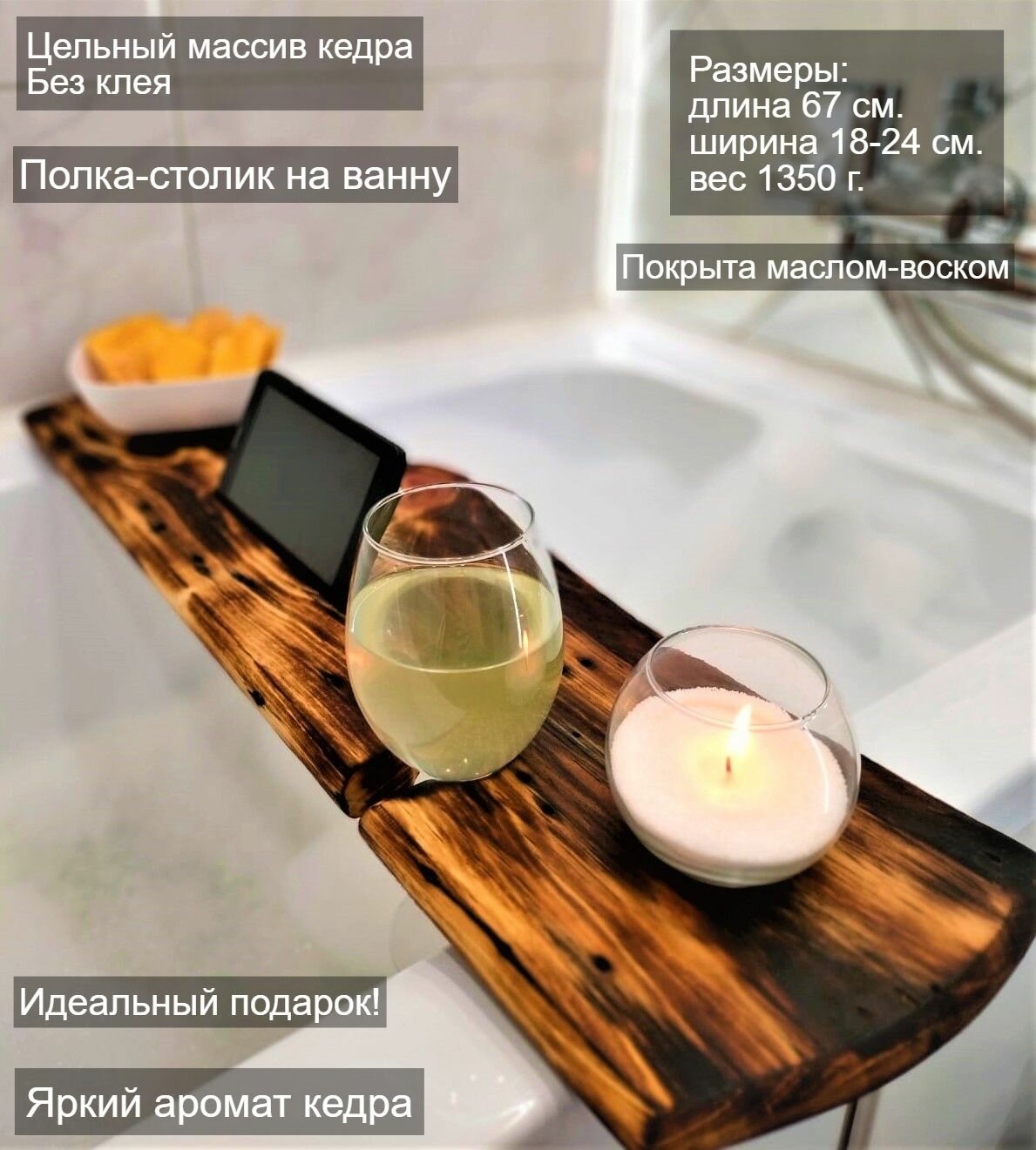 Полка столик (подставка) для ванной из 100% цельного кедра