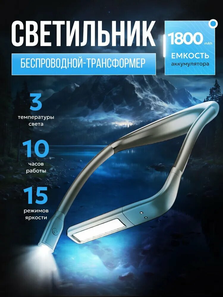 Светильник беспроводной - трансформер, гибкий фонарик для чтения книги, лампа с управлением жестами