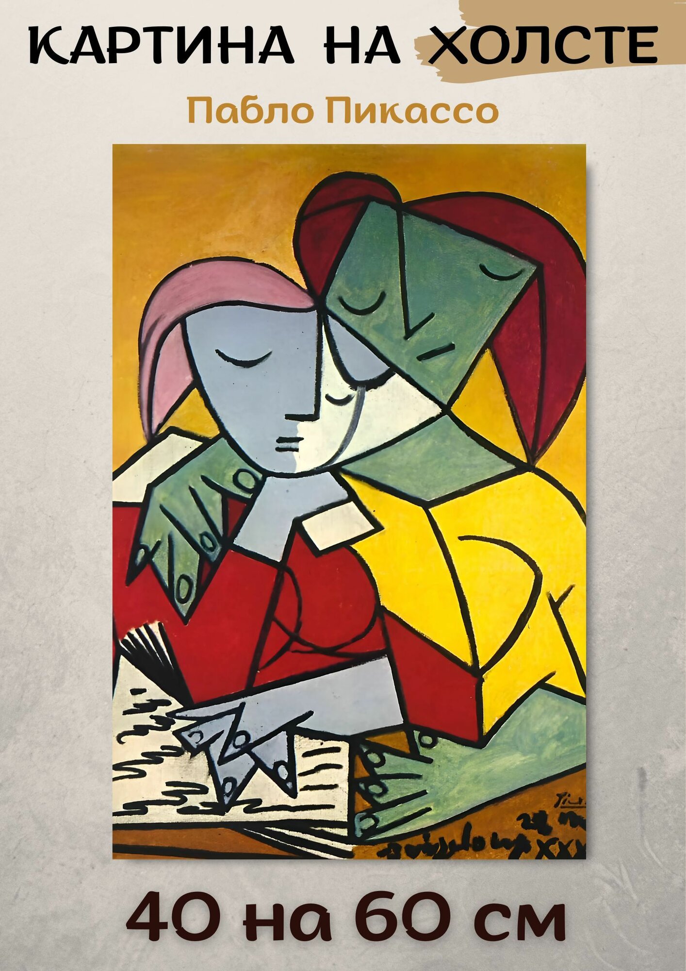 Пикассо Пабло "Два персонажа". Картина 60х40 см на холсте