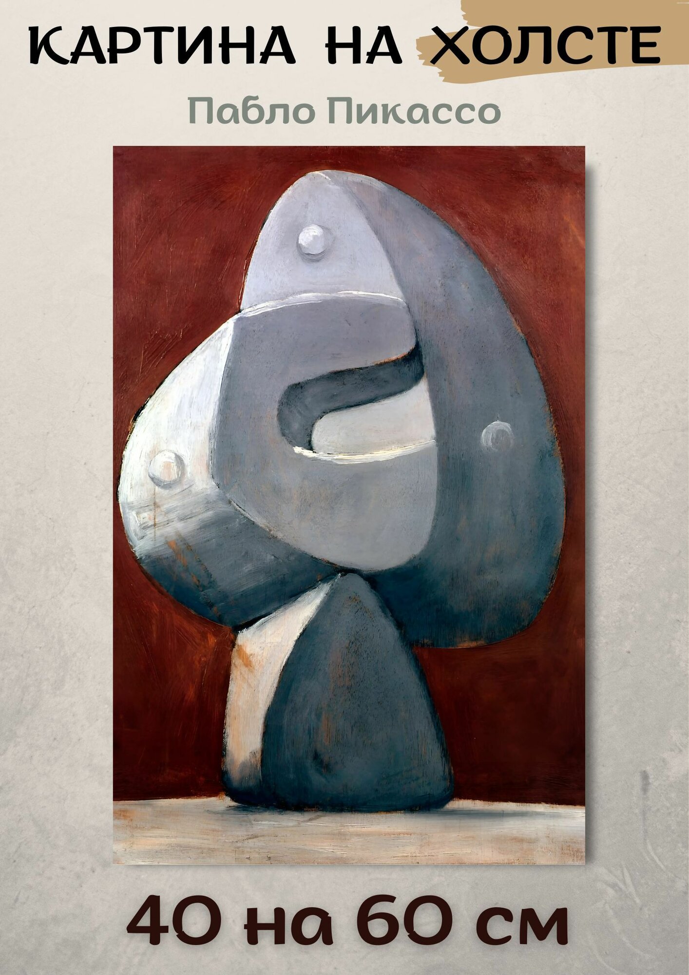 Пикассо Пабло "Бюст фигуры". Картина 60х40 см на холсте