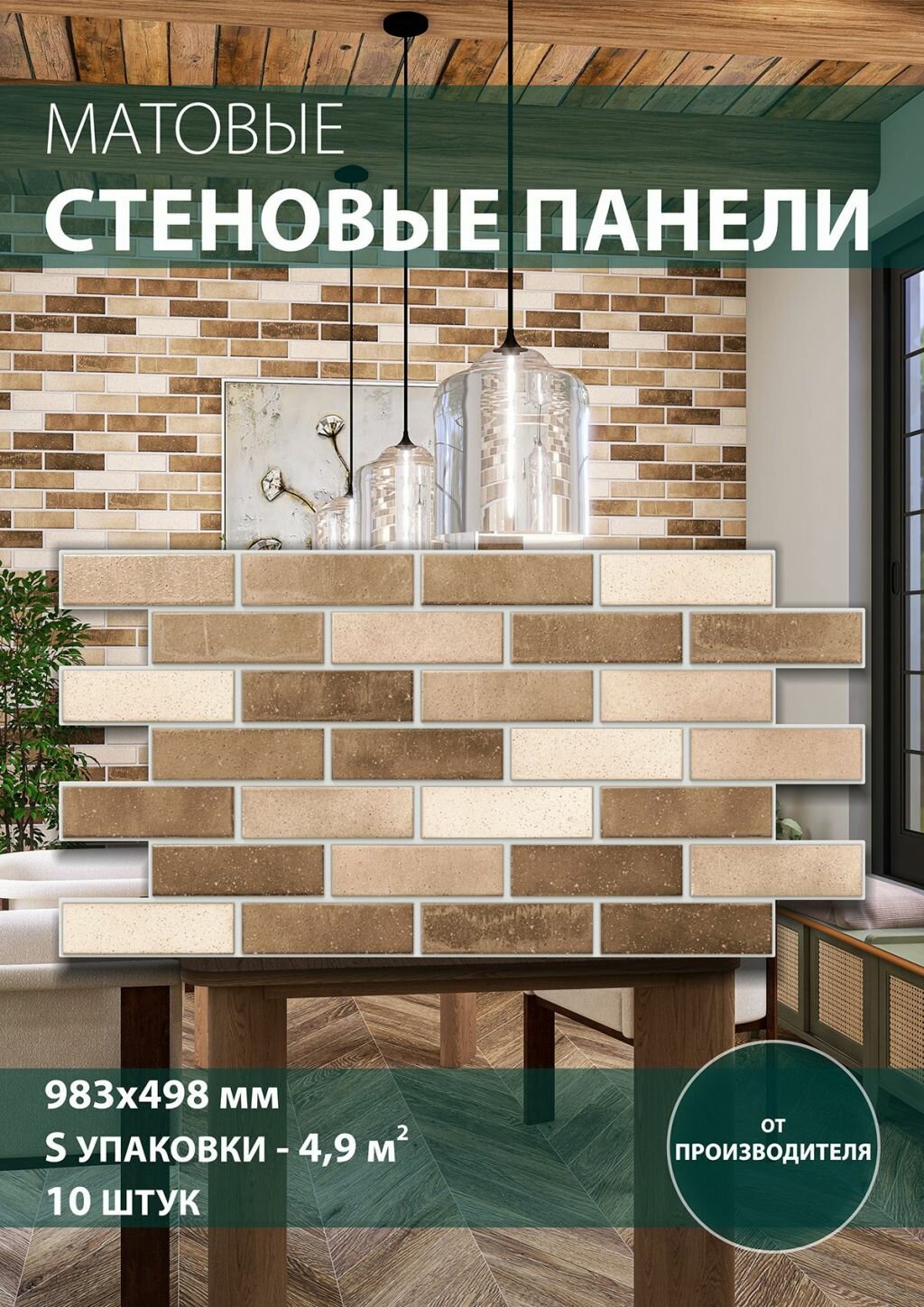 Стеновые панели Регул ПВХ 3Д на кухню для ванной декоративные влагостойкие Кирпич "Берн" 0,3