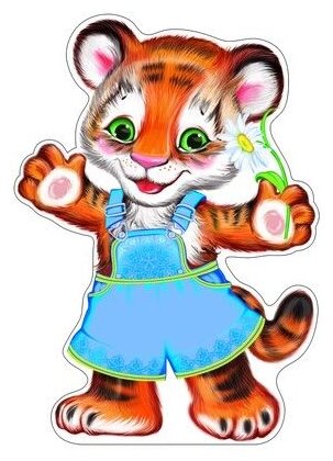 Плакат вырубной Тигренок Ф-009408