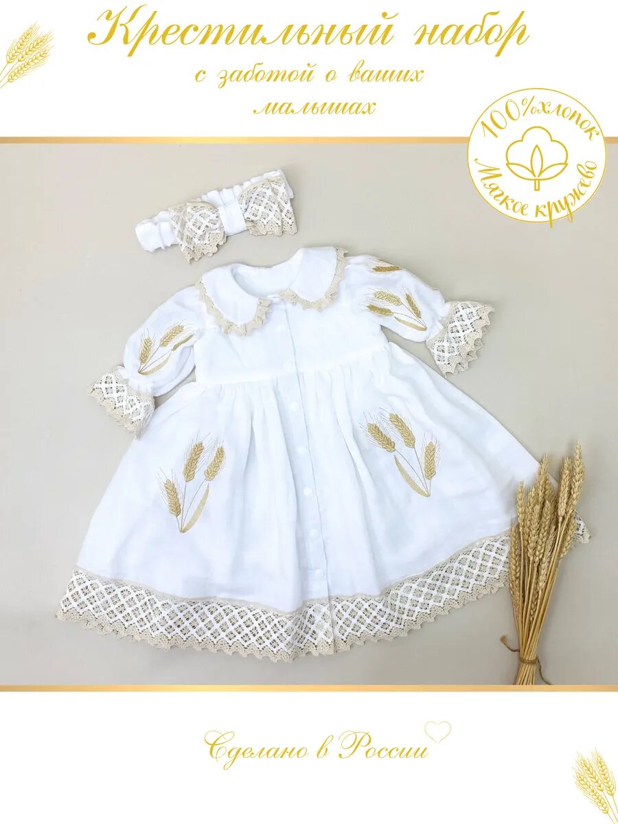 Комплект крестильный