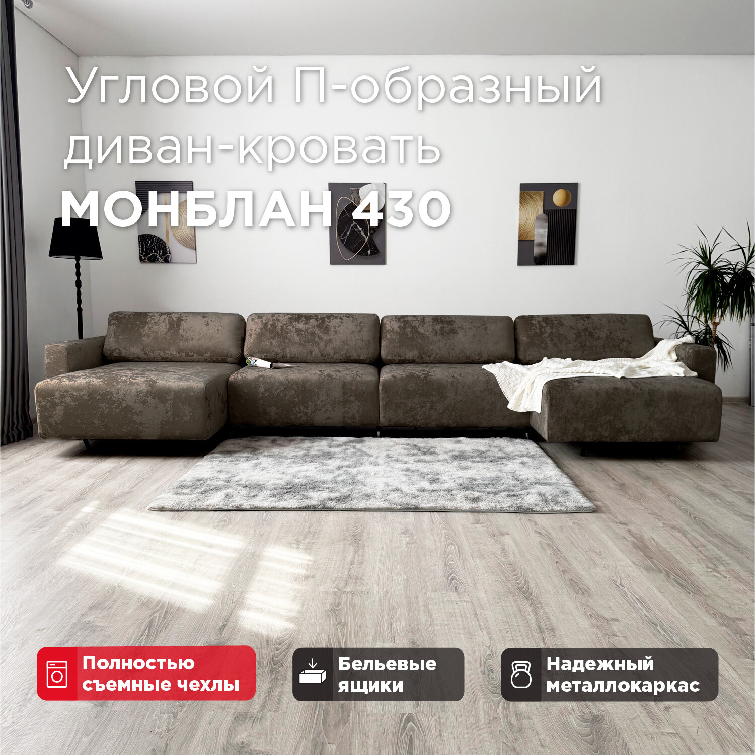 Угловой П-образный диван-кровать Redsofa Монблан 430см кипарисовый Ocean. Раскладной диван со съемными чехлами Редсофа, для дома и офиса(Мебельный гарнитур бытового назначения)