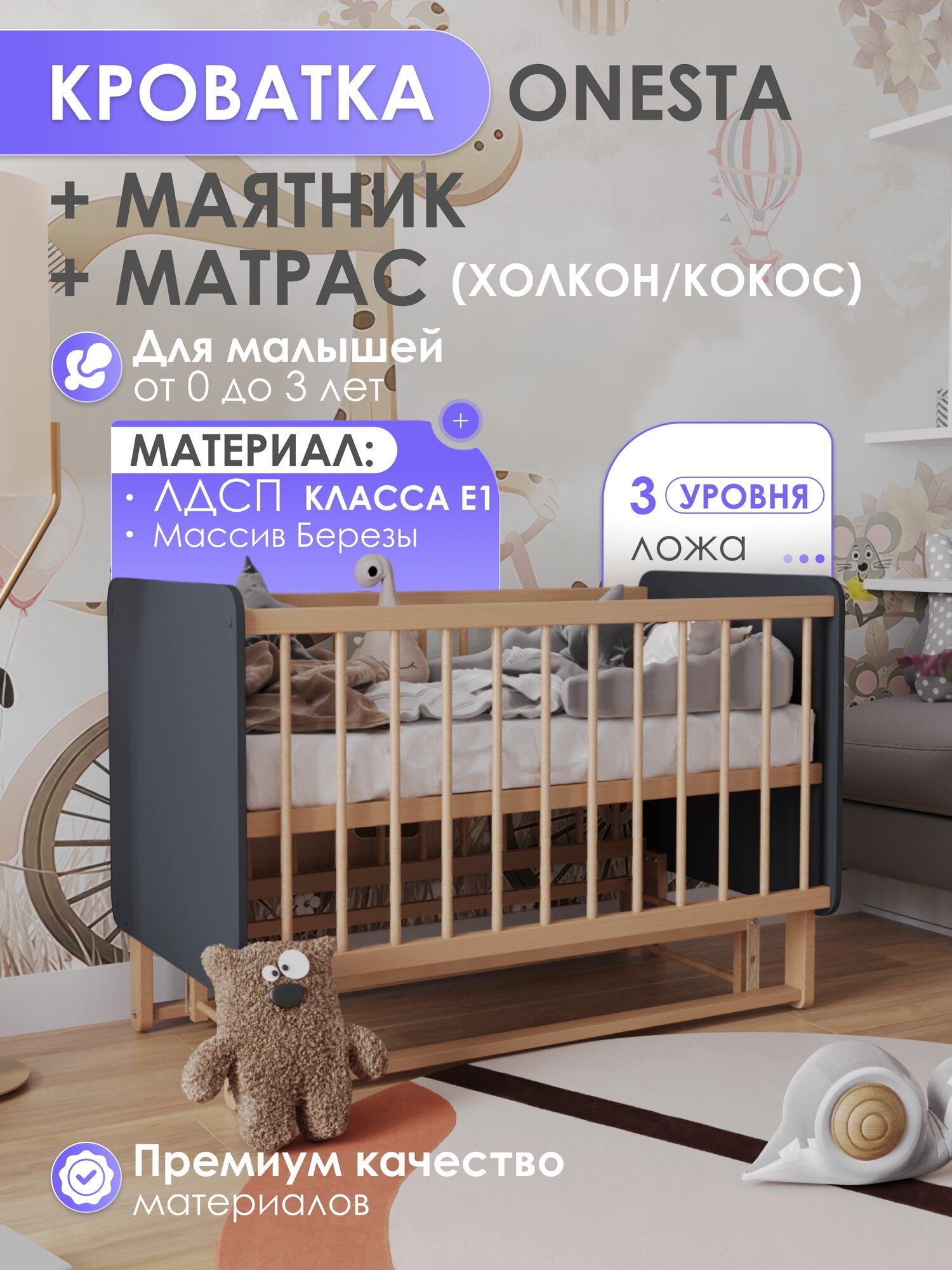 Кроватка для новорожденных детская ONESTA с маятником и матрасом приставная серая 120х60 см