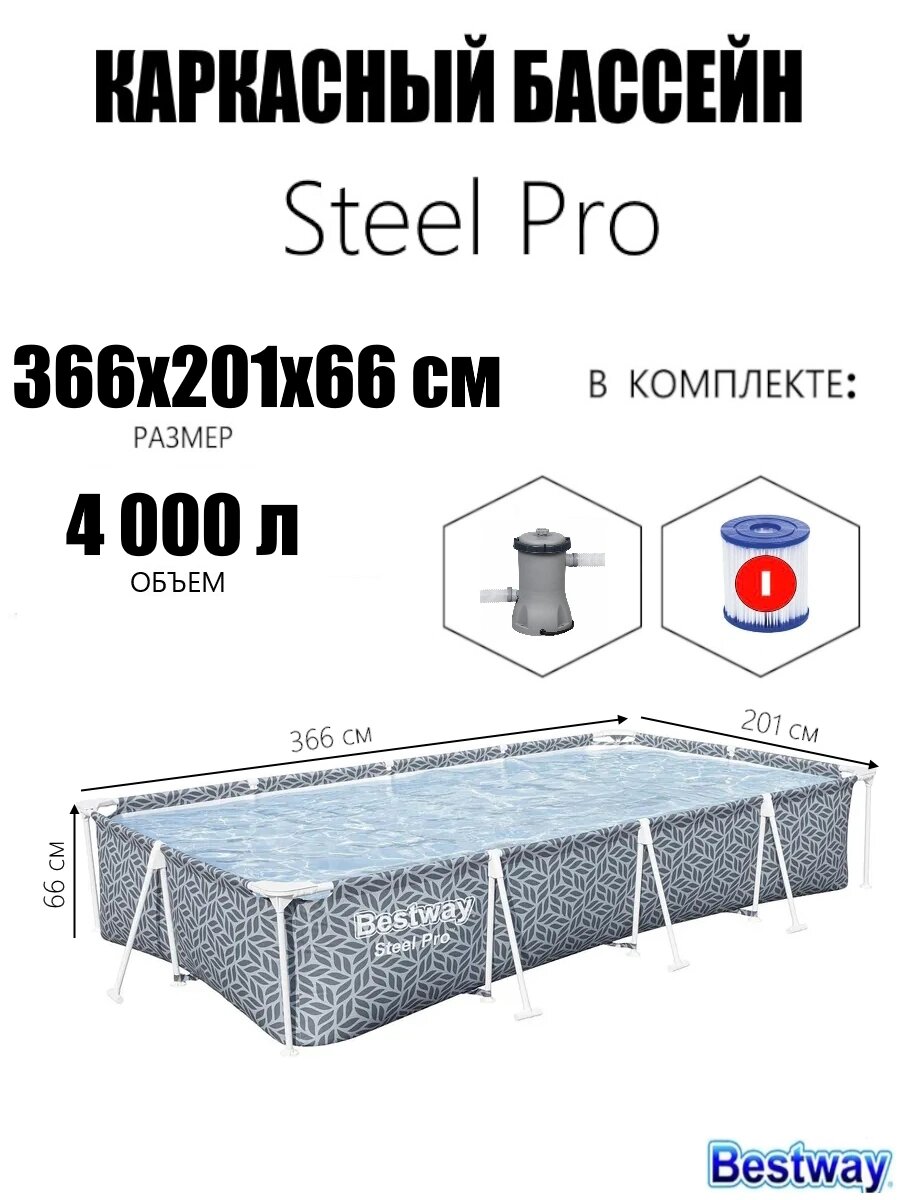 561FV BW, Bestway, Каркасный бассейн 366x201x66см, фильтр-насос