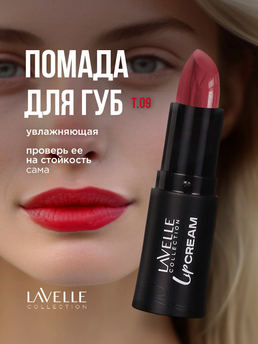 Помада для губ Lavelle Collection Кремовая тон 09 темный красный