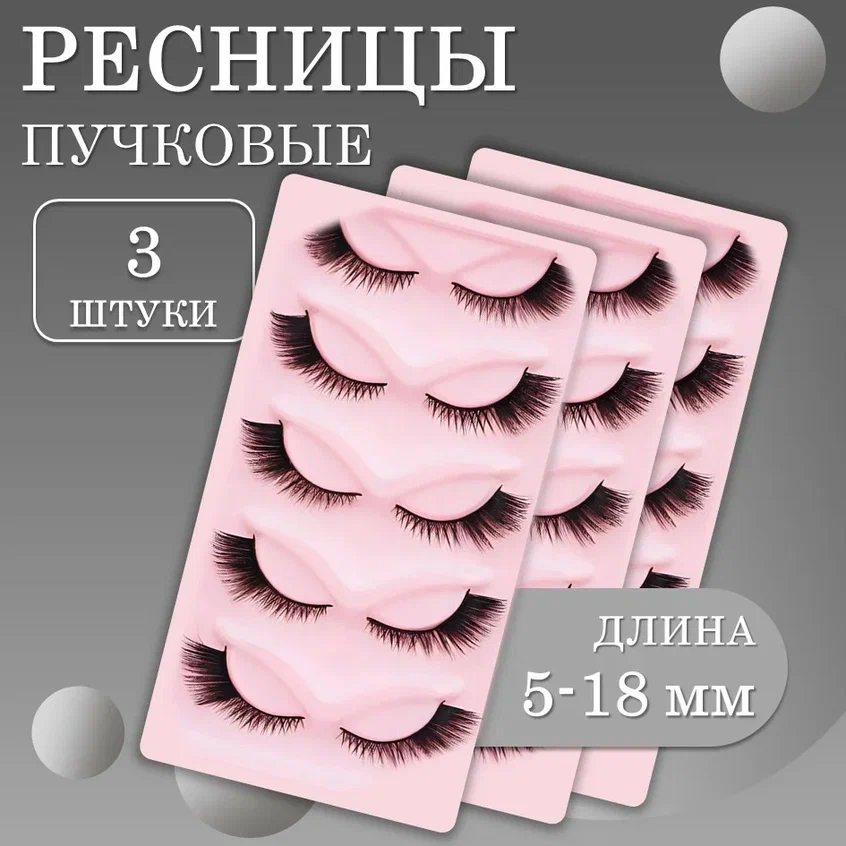 Ресницы накладные Beauty Bro MYP-5 3 шт