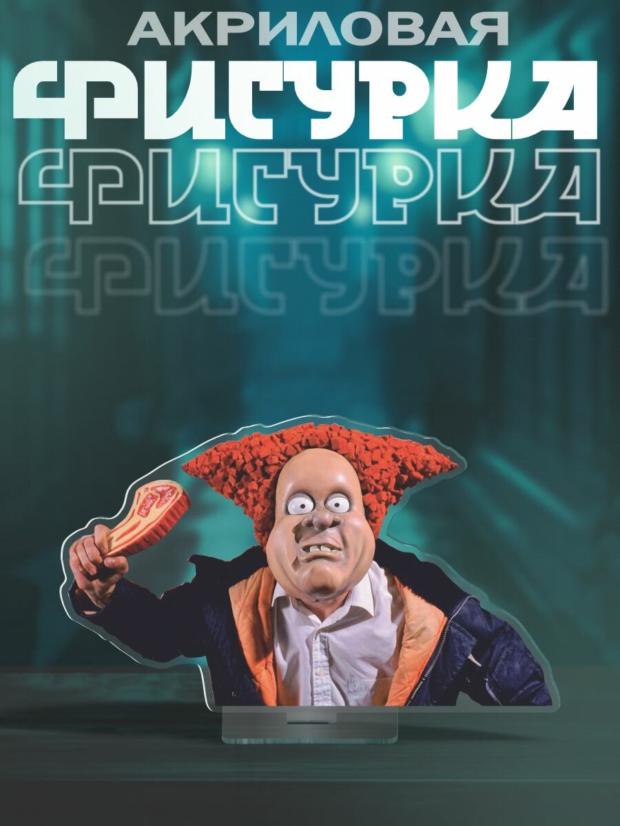 Фигурка акриловая Винсент - Злобный мальчик