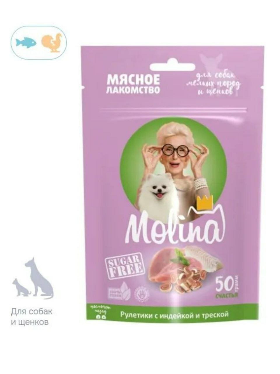 MOLINA, Лакомство для собак мелких пород и щенков, Рулетики с индейкой и треской, 50 г