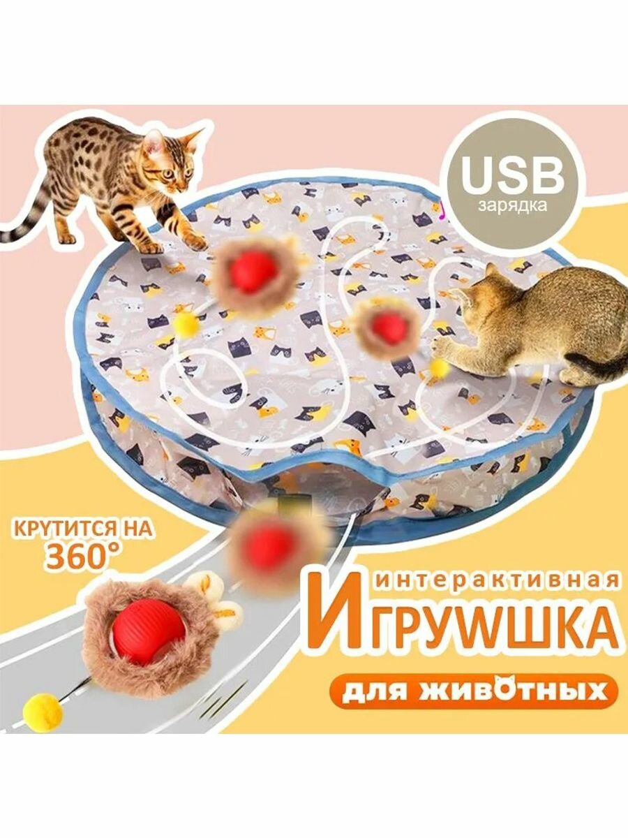 Интерактивная игрушка для кошек, Игрушечный мяч для кошек с интерактивными функциями / Ловушка для охоты