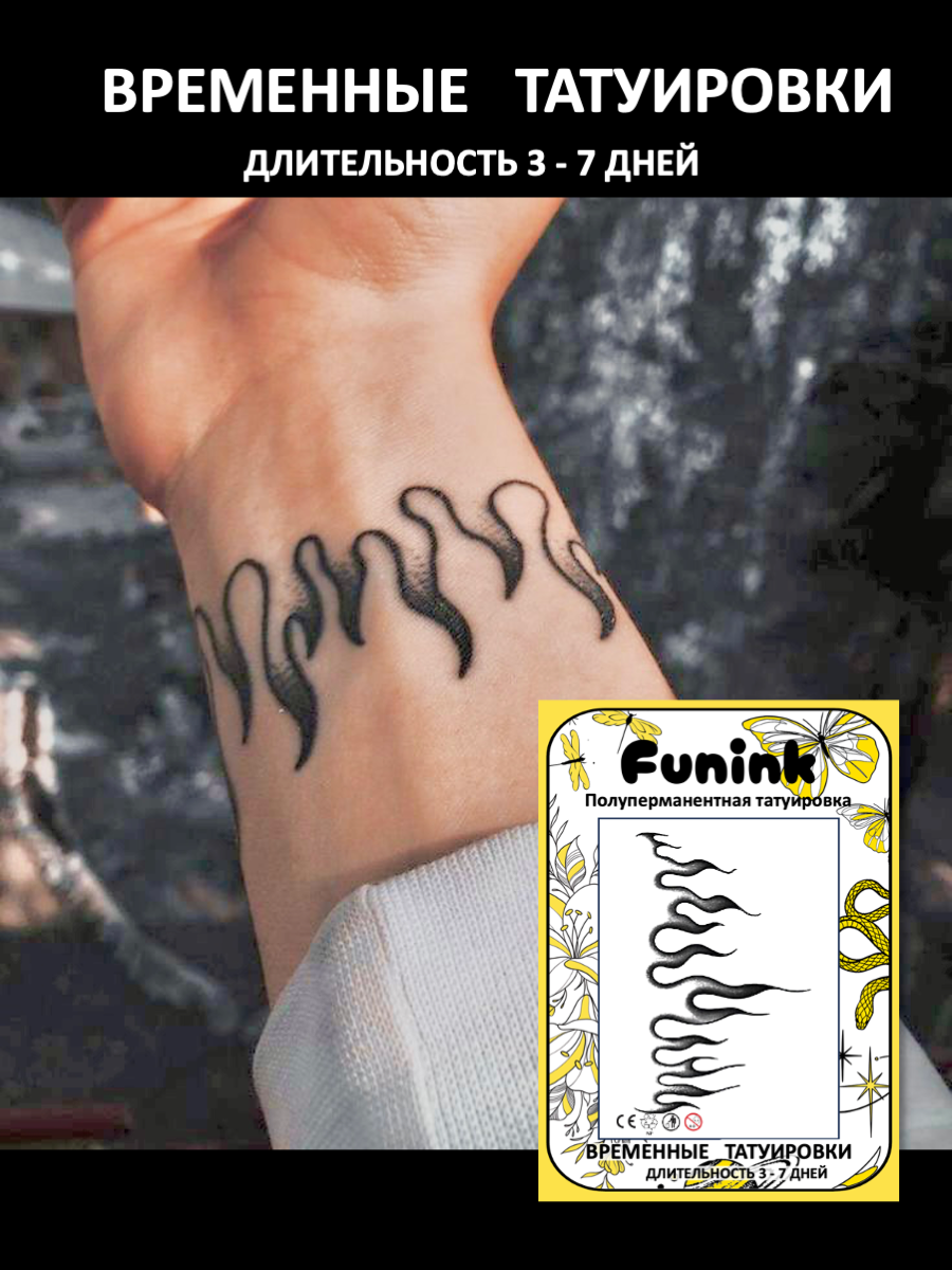 Временные Татуировки, Революционная Технология, пламя (темнеют через 24 часа)