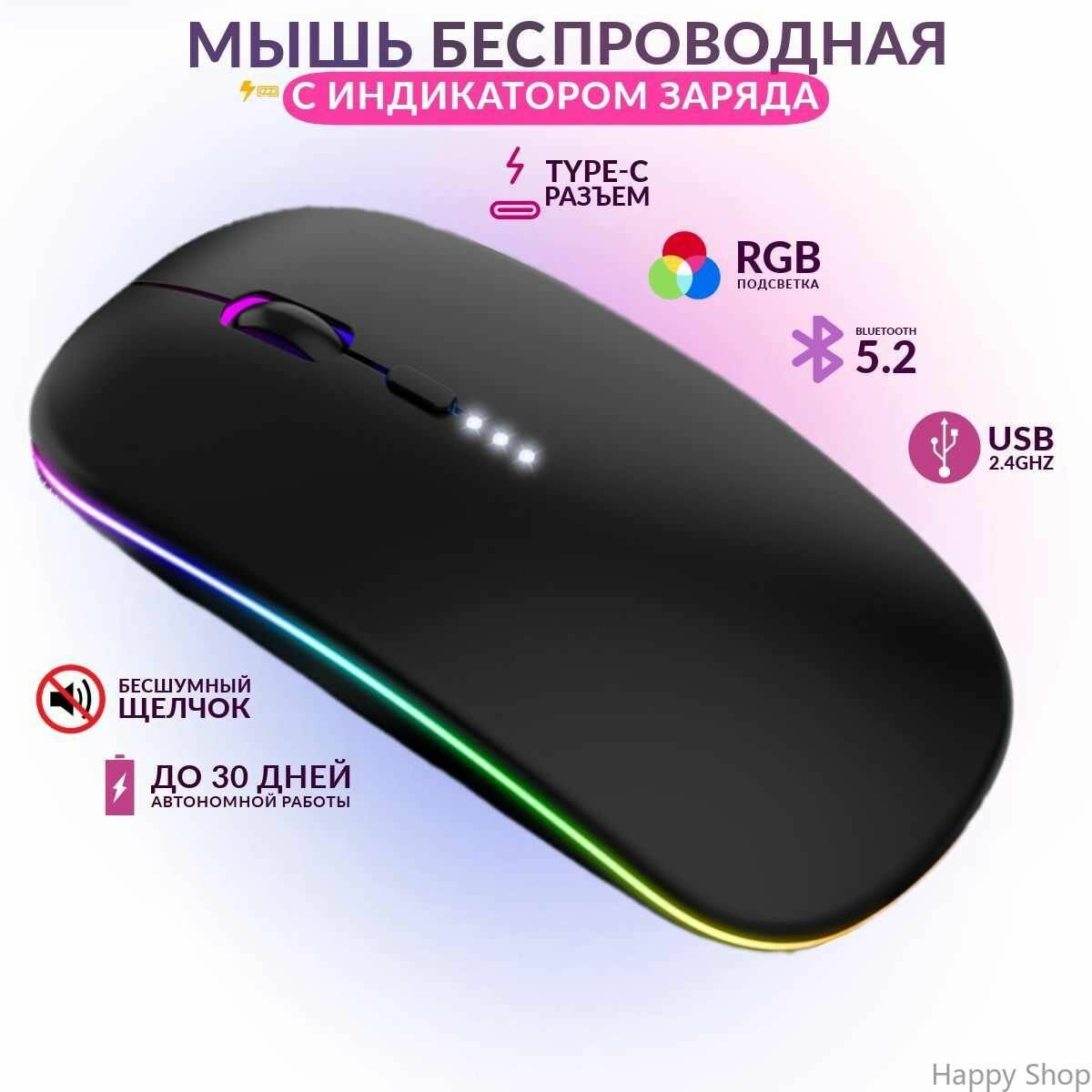 Мышь беспроводная с Type-C разъёмом и индикатором заряда (черная), с подсветкой и бесшумными клавишами, для компьютера, ноутбука и планшета, usb+bluetooth