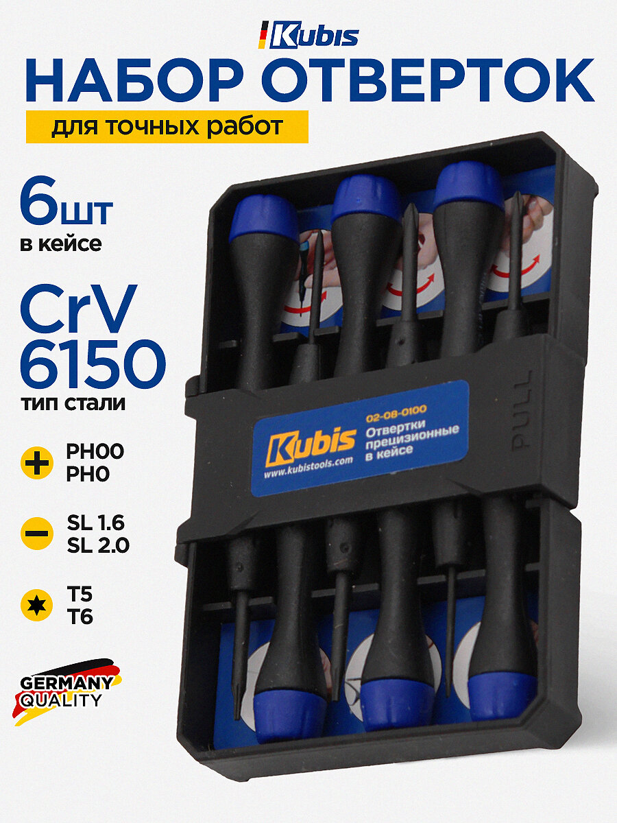 Набор отверток для точных работ 6шт в кейсе