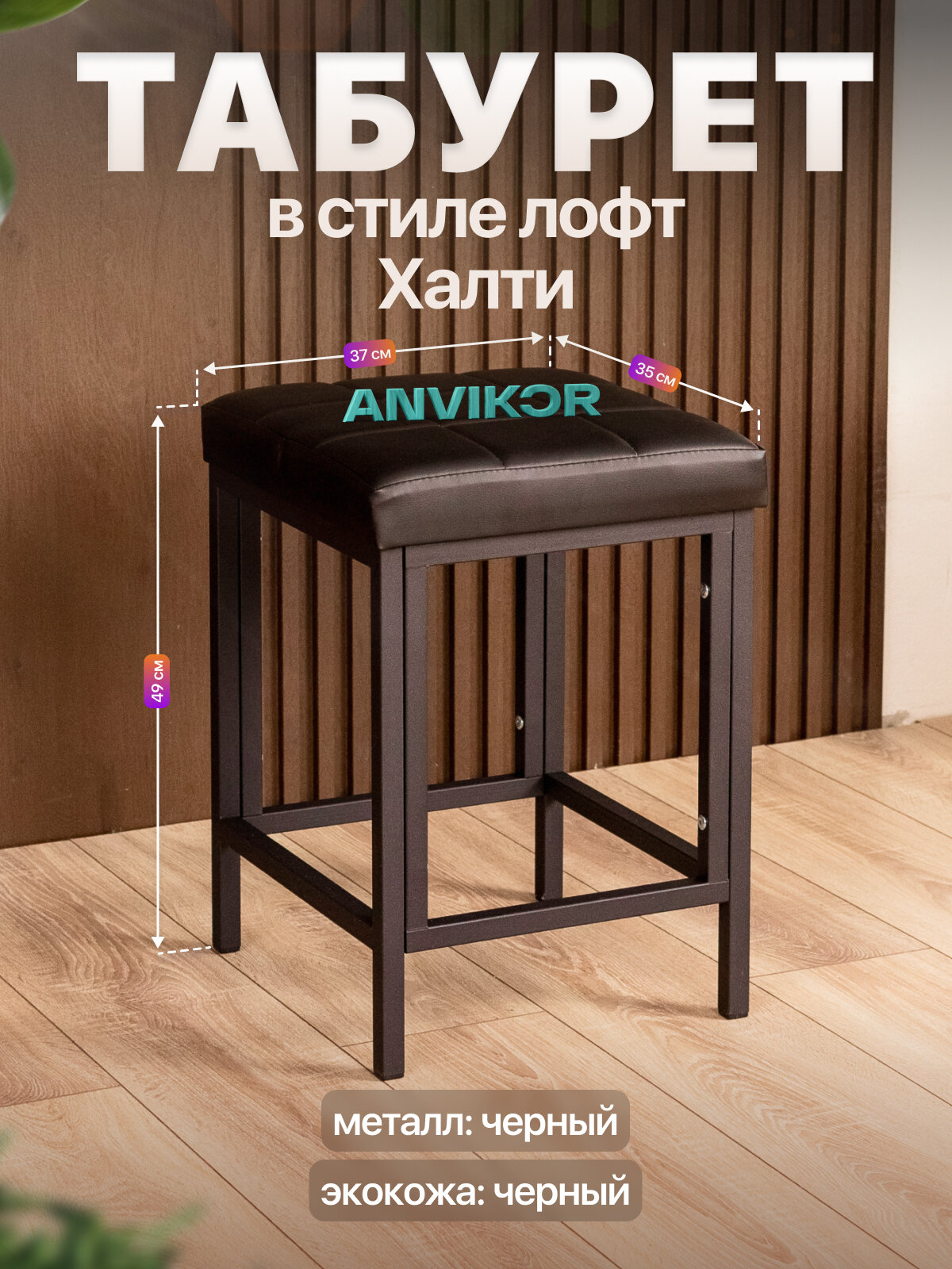 Стул табурет кухонный металлический в стиле лофт экокожа Халти черный/черный