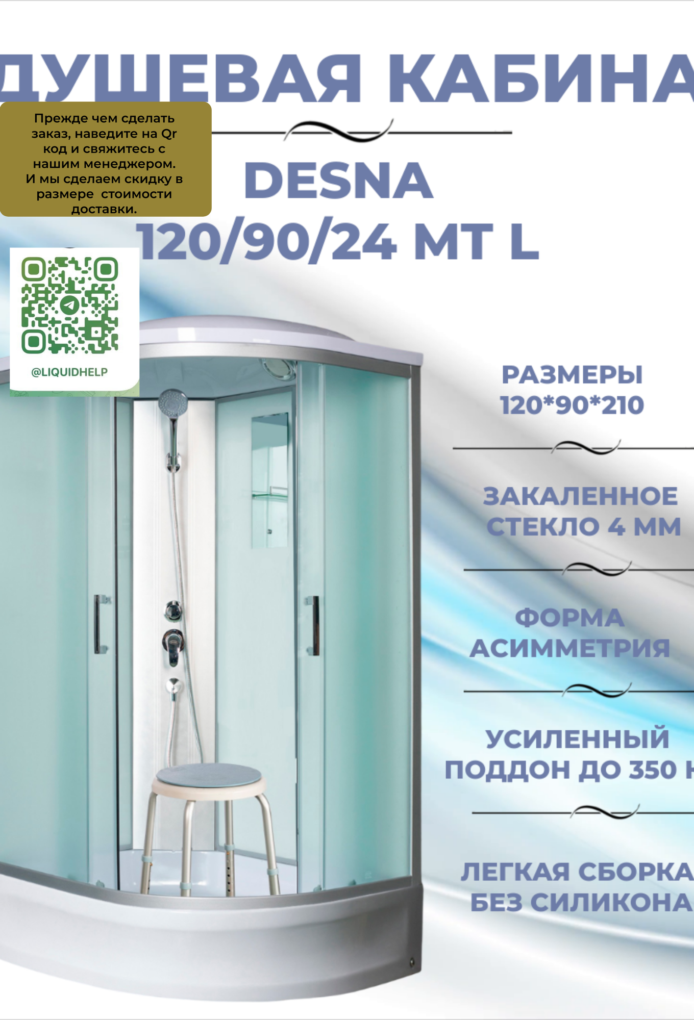 Душевая кабина River Desna 120/90/24 MT L