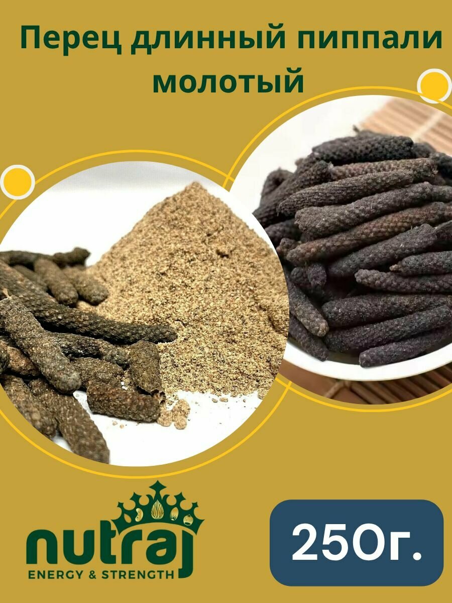 Перец длинный Пиппали молотый (Long Pepper Powder) 250г.