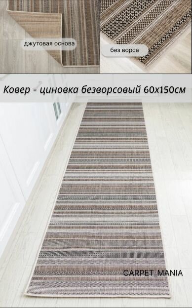 Ковровая дорожка