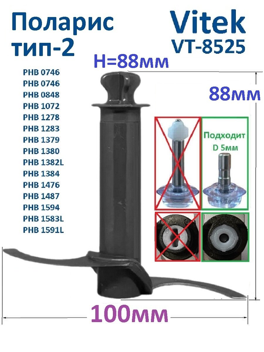 Polaris PHB-0848-NIZ нож измельчителя для блендера PHB 0848 88мм, черный