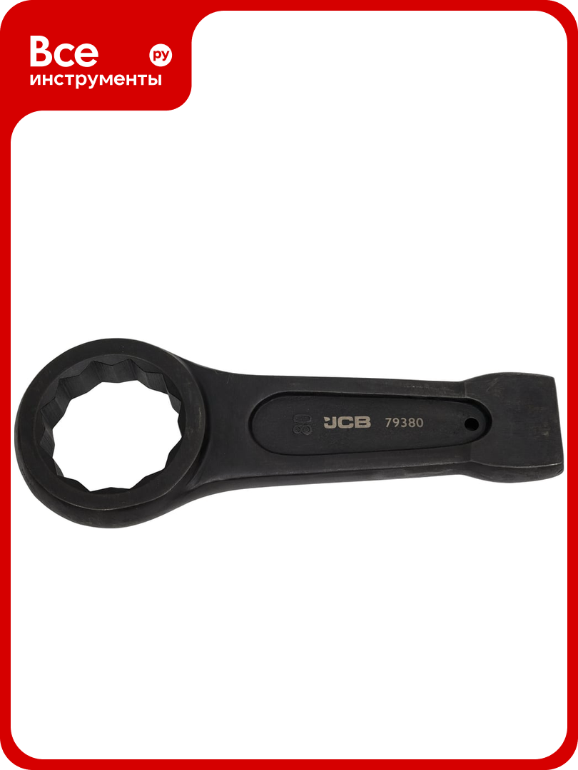 Ключ накидной ударный односторонний JCB 80мм JCB-79380(58187) прочной конструкции