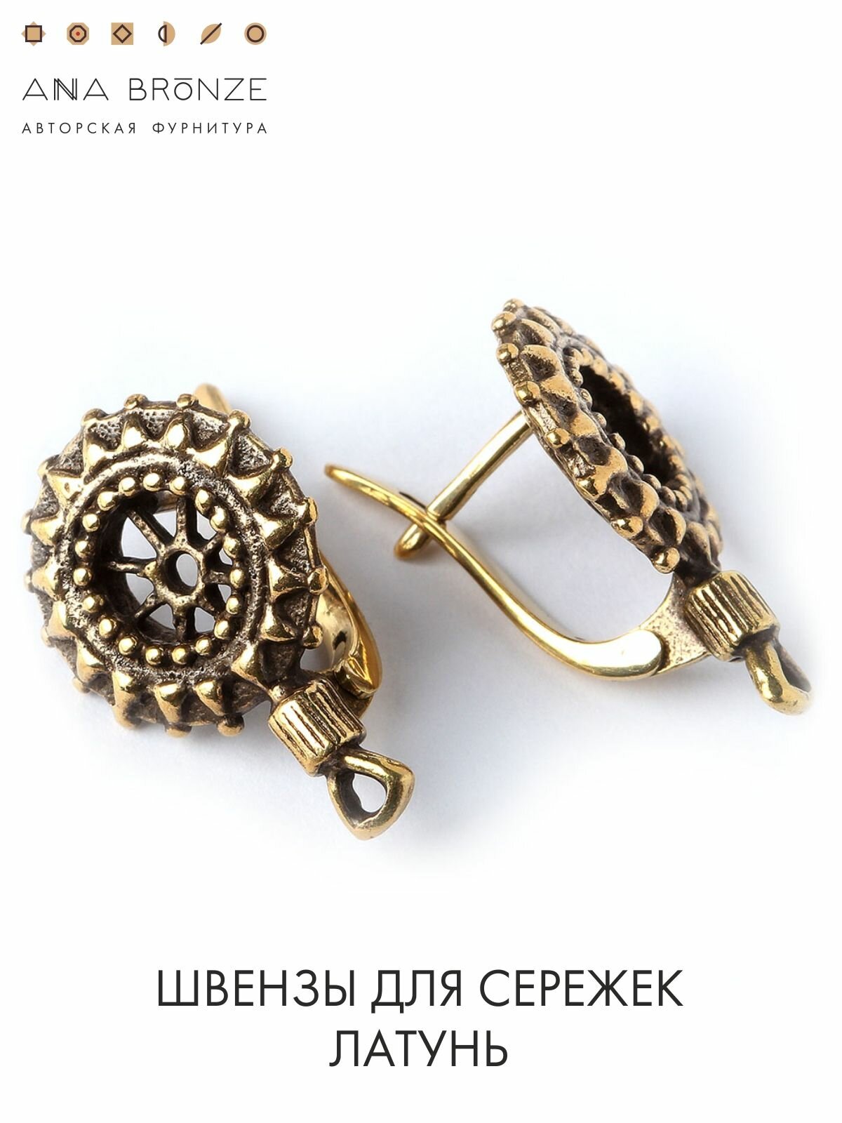 Швензы для создания серёжек л0411, авторская фурнитура для бижутерии
