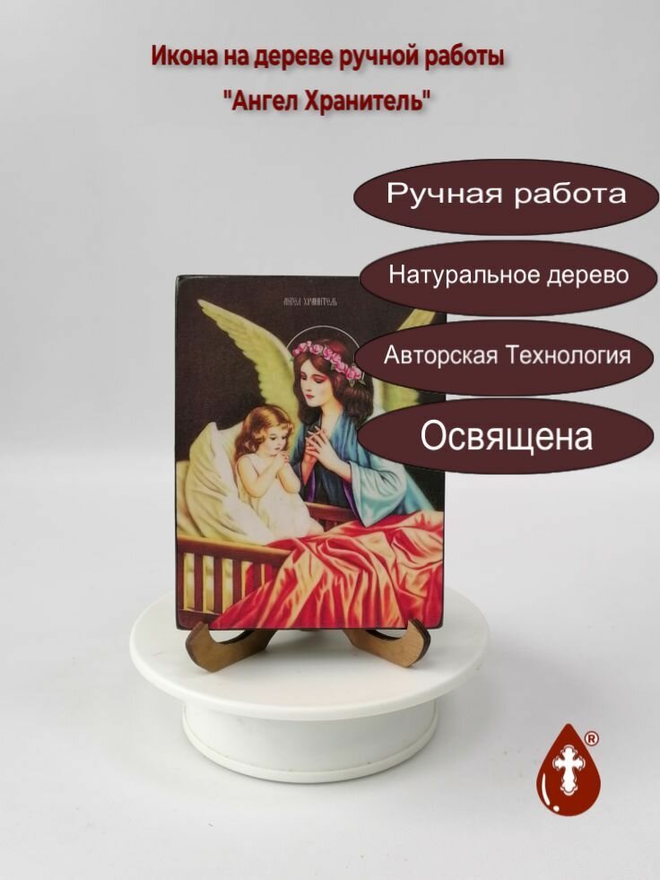 Освященная икона на дереве ручной работы - Ангел-Хранитель, 9х12х4 см, арт Ид4825