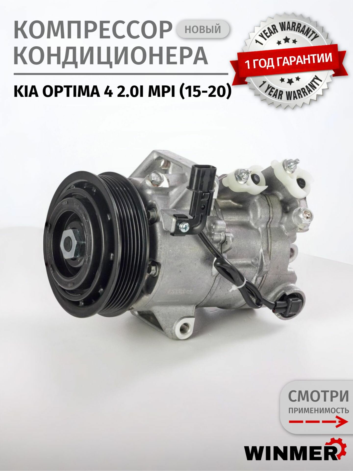 Компрессор кондиционера Kia Optima 4 2.0i (Киа Оптима 4), новый