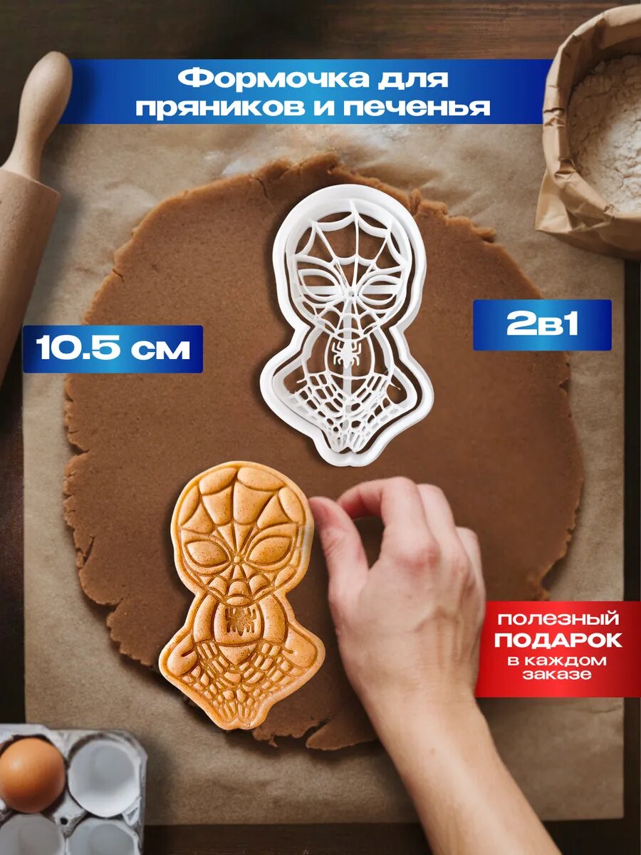 Формочка для пряников 23 февраля человек-паук