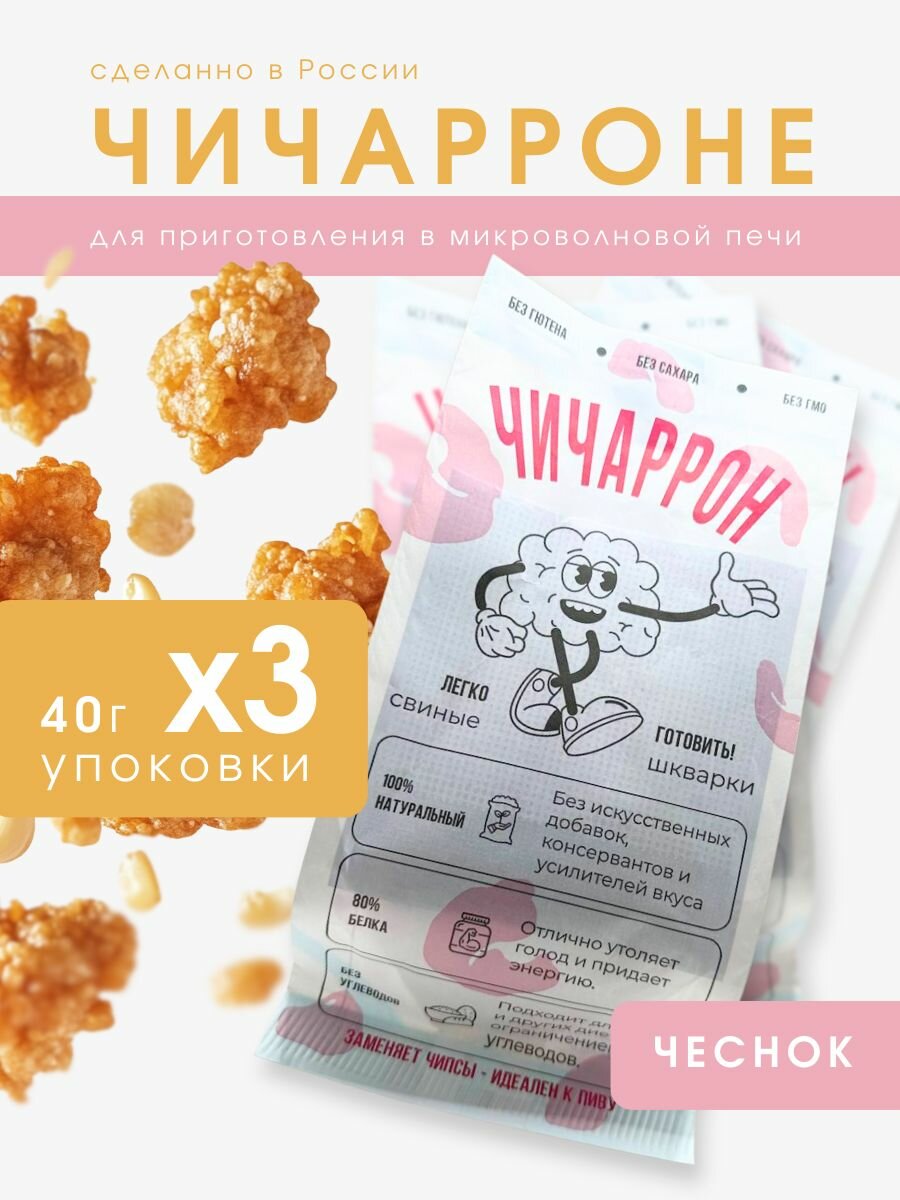 Свиные шкварки "Чеснок" для Микроволновой печи 3 шт, корейский снэк