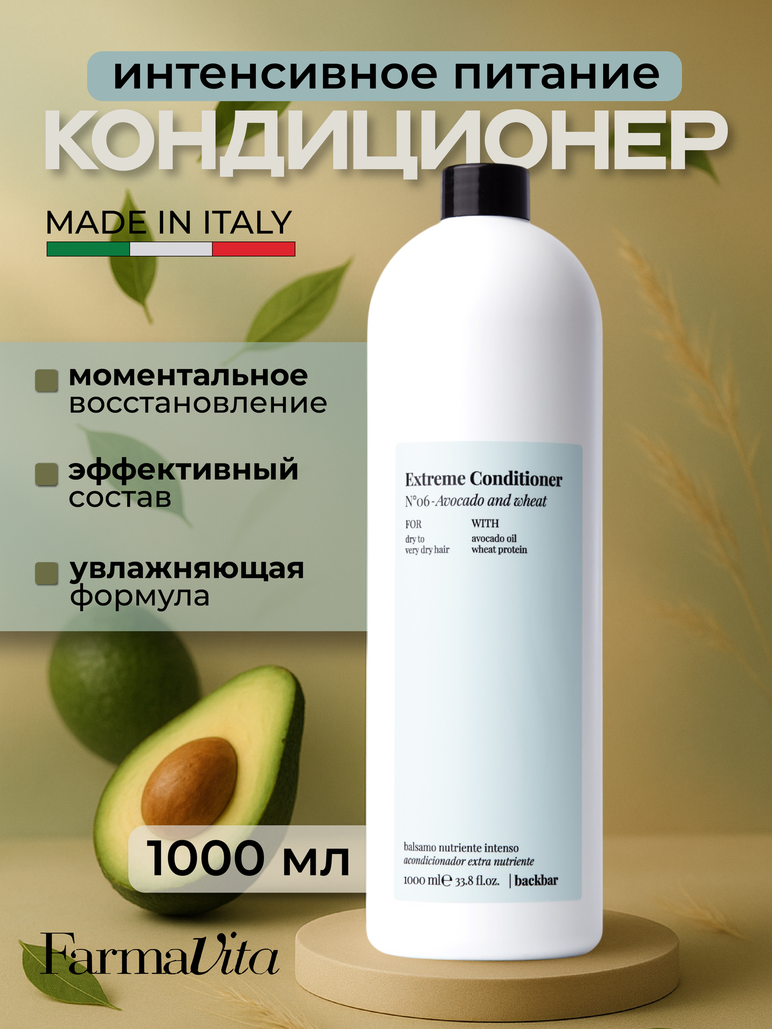 Farmavita кондиционер для волос Back Bar Extreme Conditioner №06 1000мл