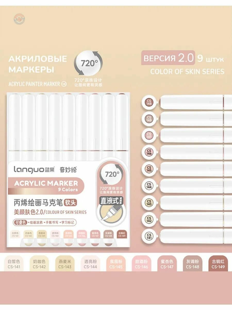 Набор акриловых маркеров Languo 9 штук для рисования, каллиграфии и декора с кистевидным наконечником