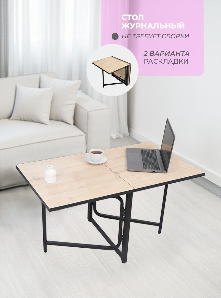 Столик журнальный джой трансформер ирландский ДУБ