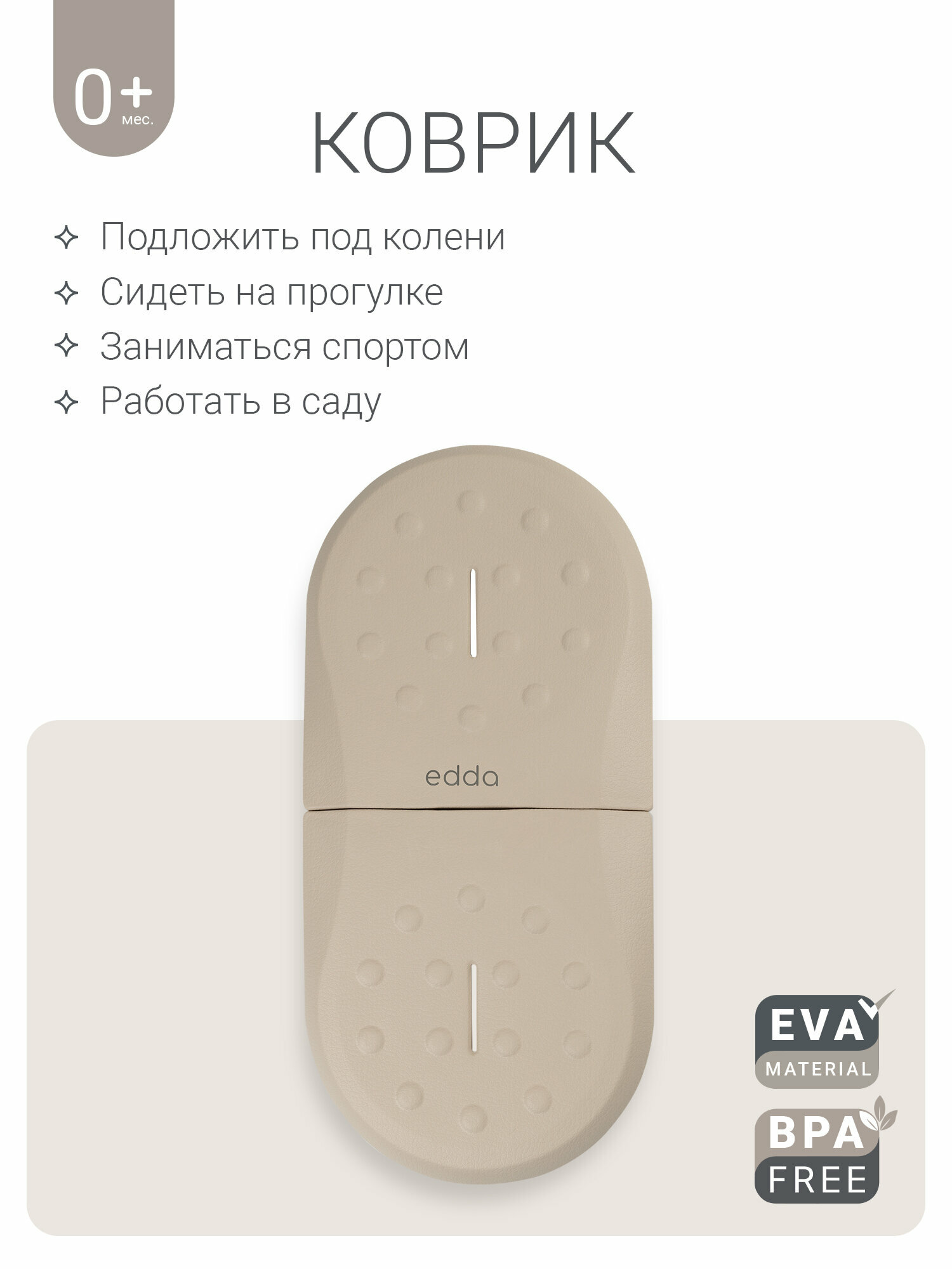 Многофункциональный коврик edda, для ванной, сидушка, для спорта, для йоги