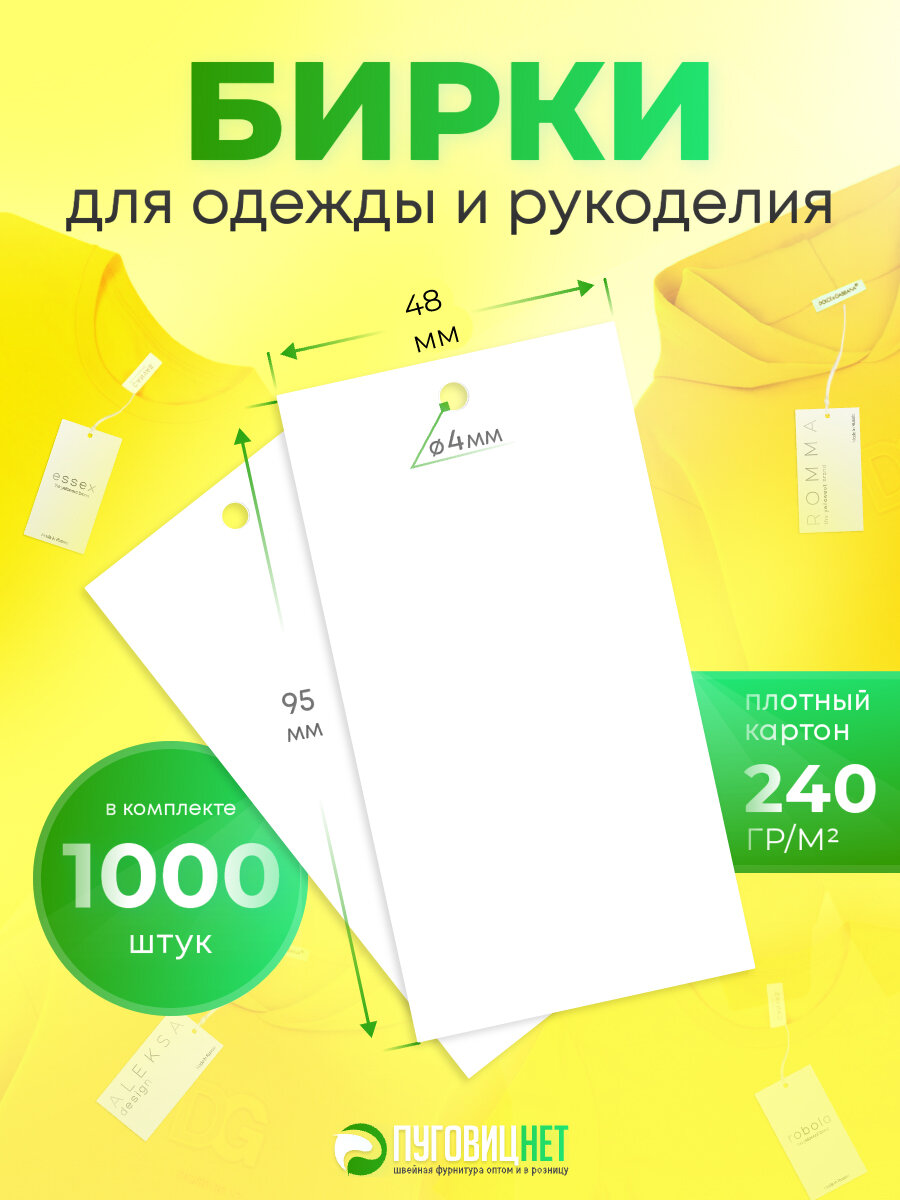 Бирки для одежды рукоделия картонные этикетки 1000шт