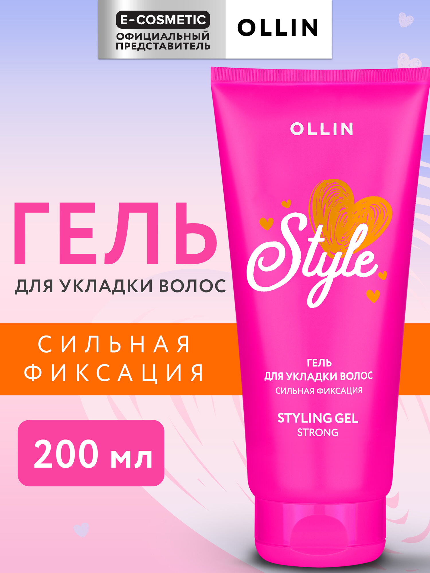 Гель для укладки волос OLLIN Style сильной фиксации 200 мл