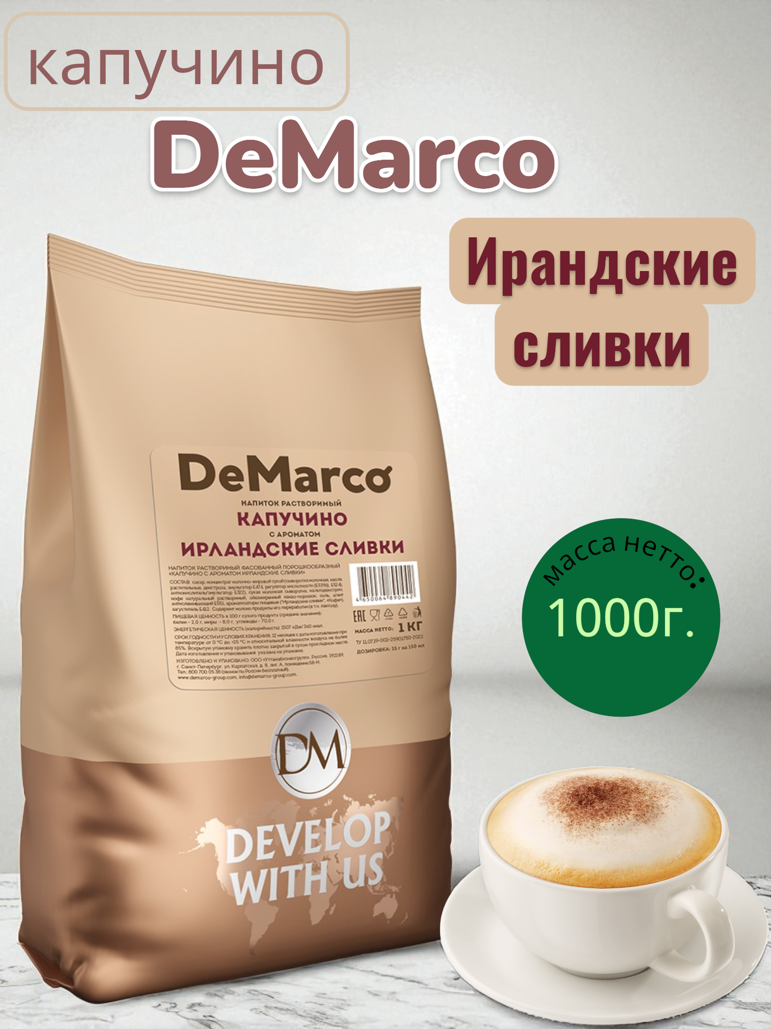 Капучино De Marco Ирландские сливки, растворимый, ароматизированный, 1 кг
