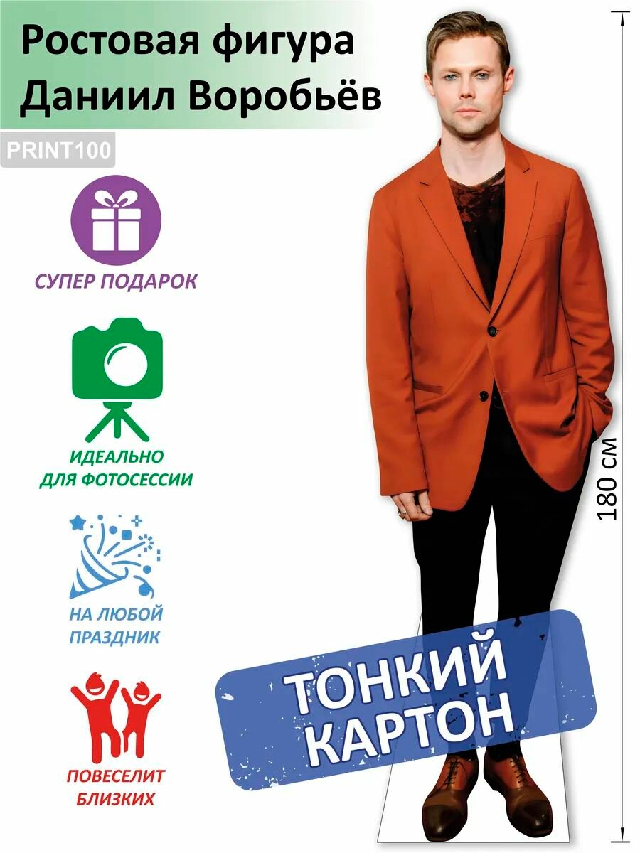 Даниил Воробьёв вид 1 Ростовая фигура, Тонкий картон, (Print100.ru)