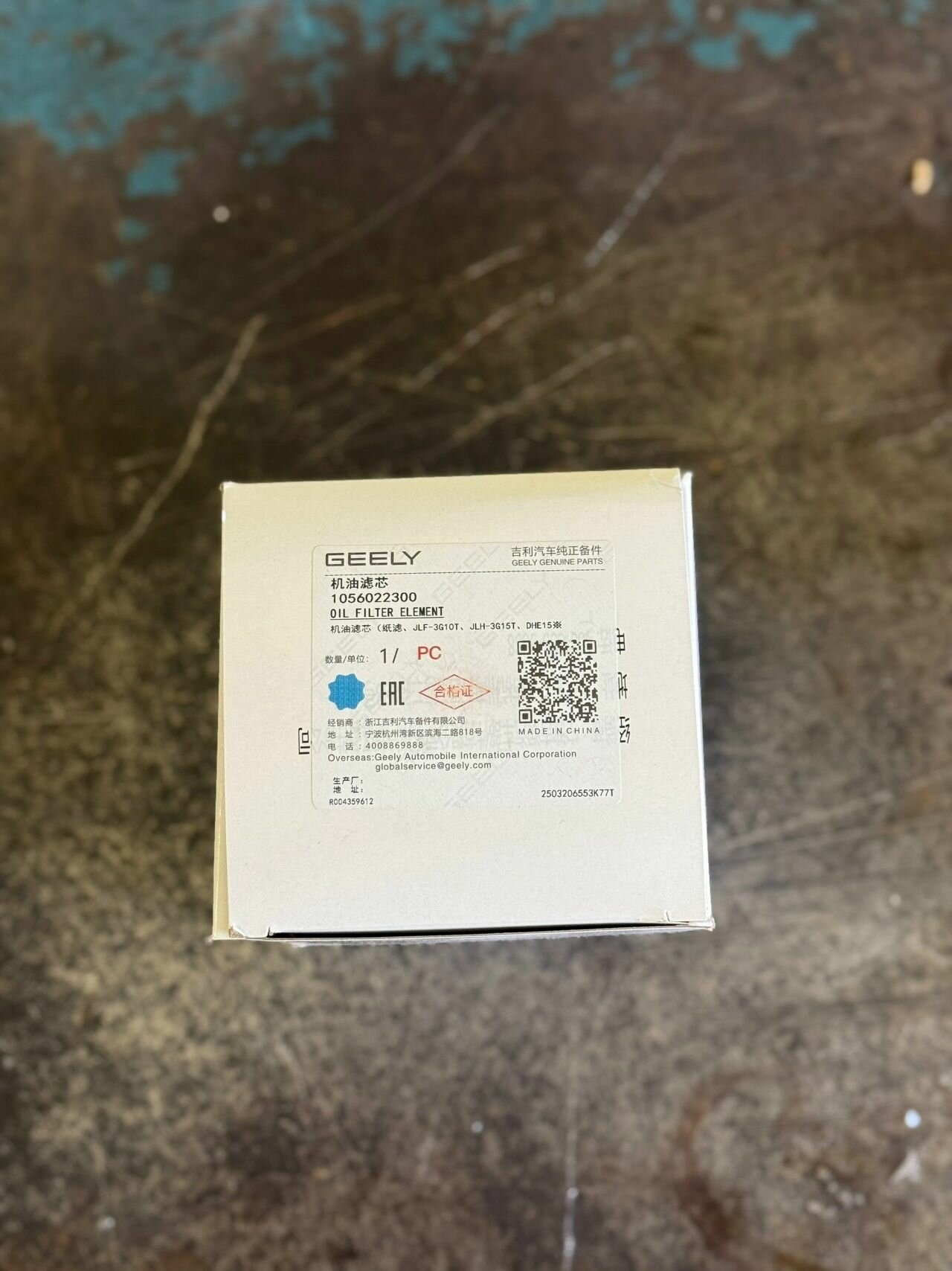 Оригинальный масляный фильтр для Geely Coolray, Atlas 1056022300