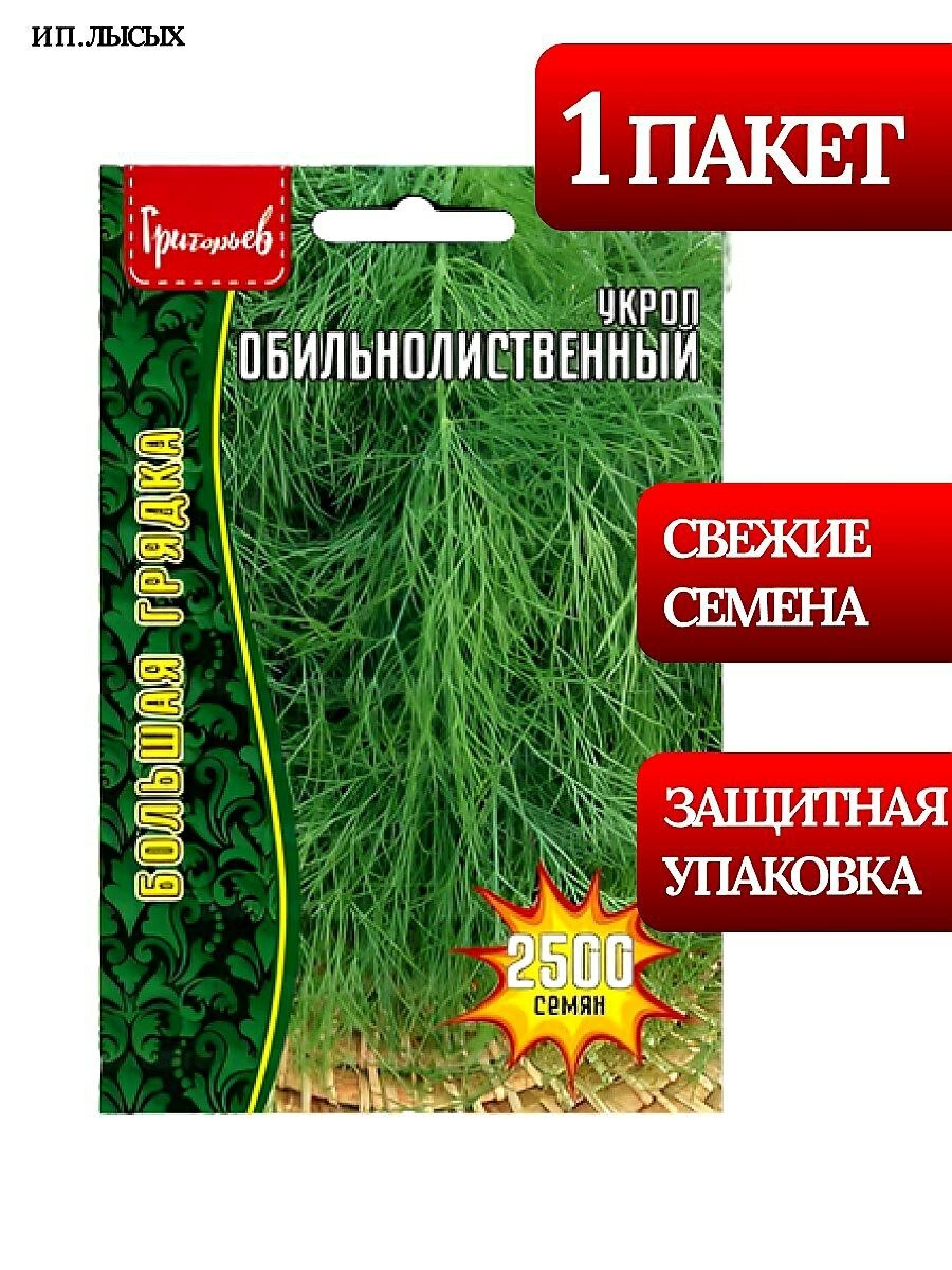 Семена Укроп "Обильнолиственный"