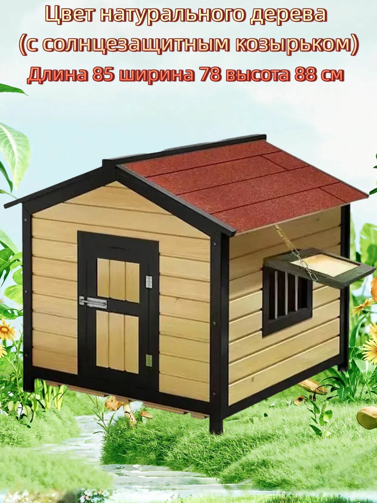 Солома для собак в будку; будка для собаки уличная