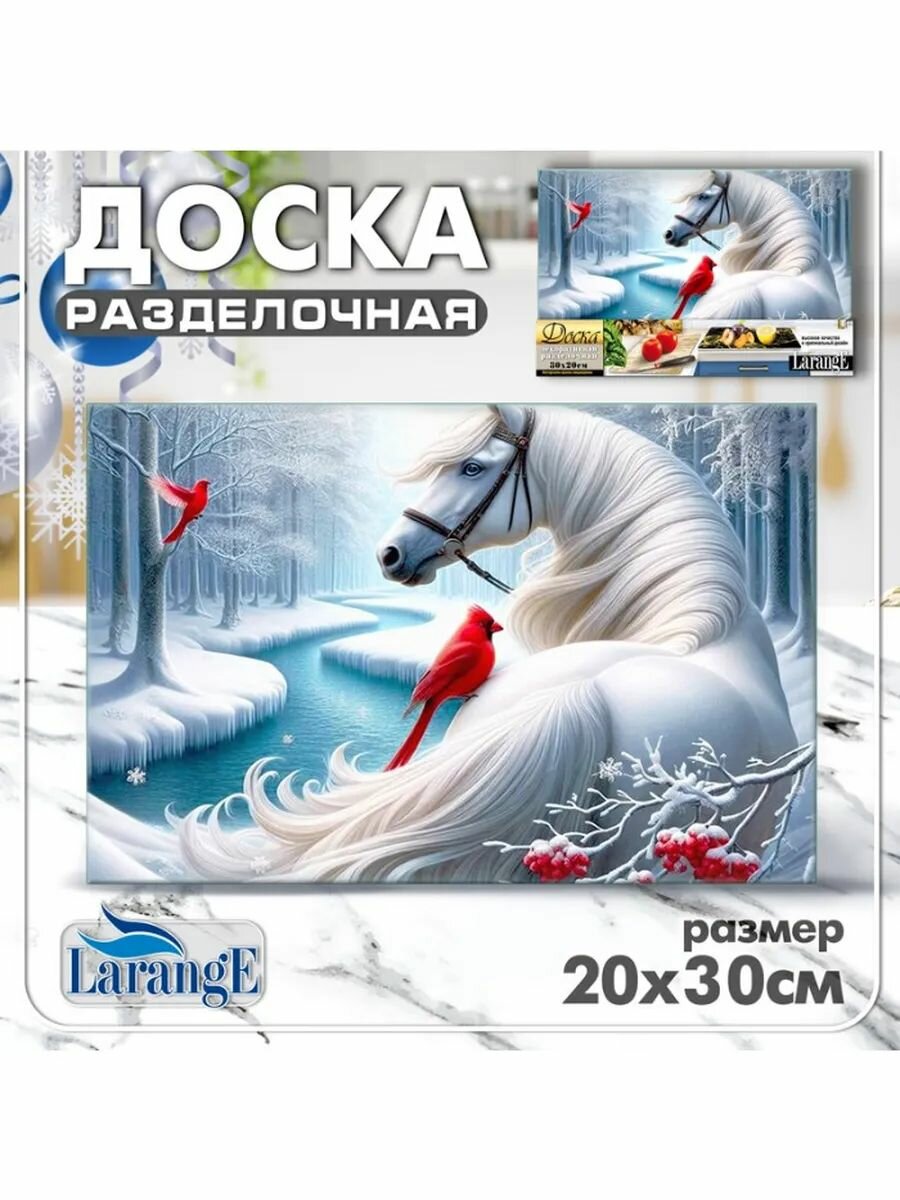 Доска разделочная стеклянная в подарок