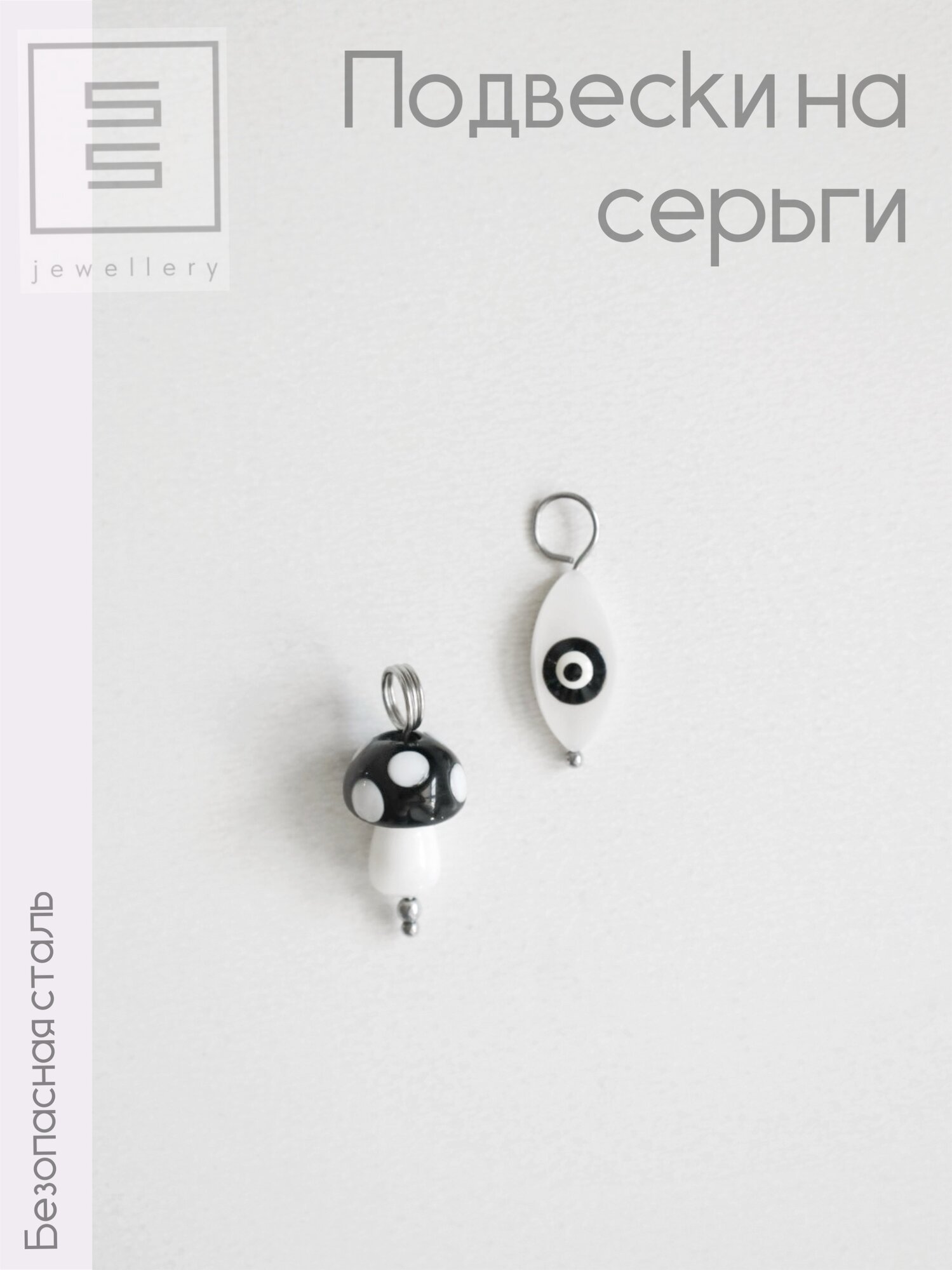 Подвеска для серег SensualSteel.BRAND, перламутр синтетический