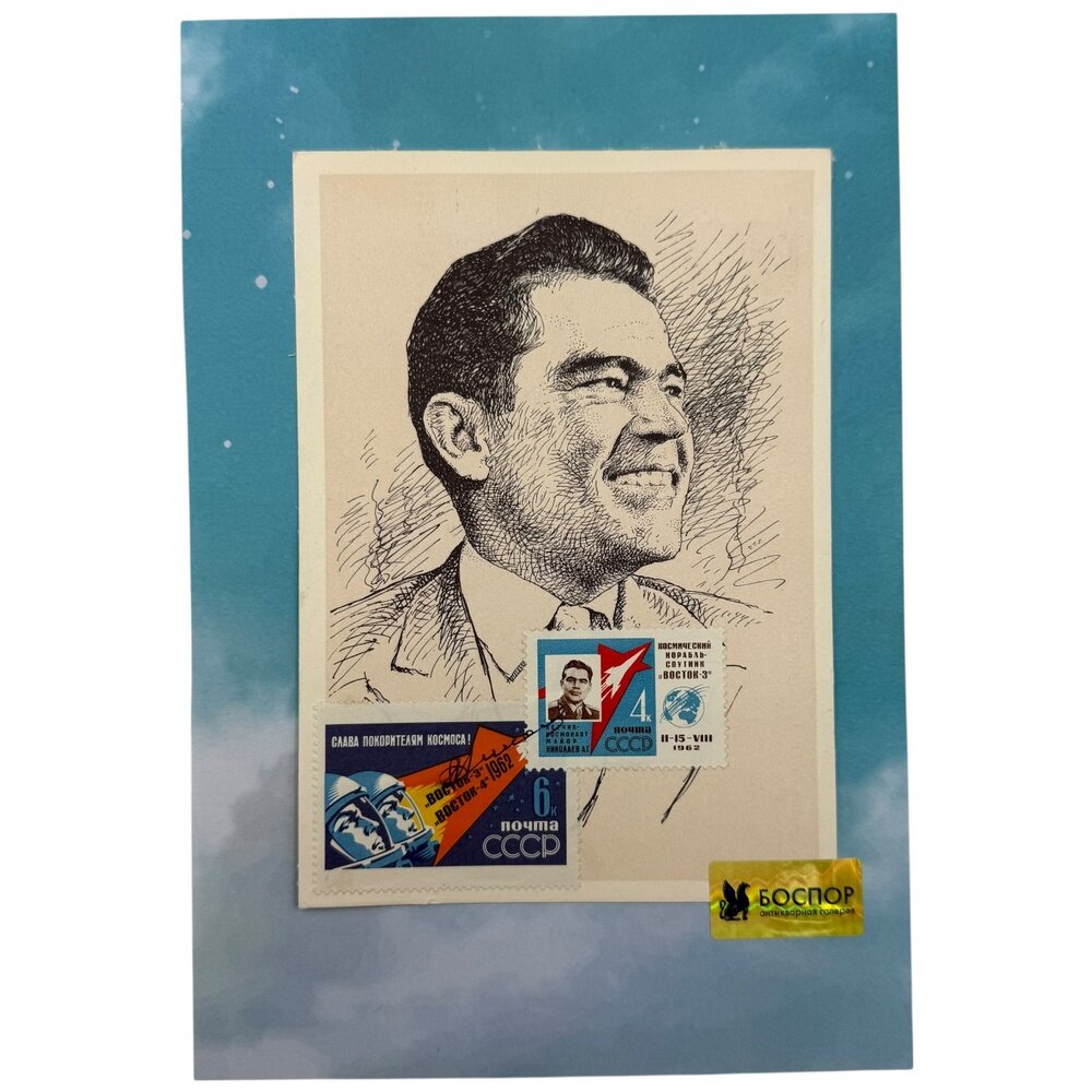 Автограф летчика-космонавта майора Николаева А. Г, 1962 г, СССР