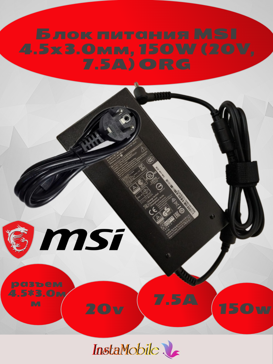 Блок питания зарядка MSI a18-150p1a 20V 7.5A разъем 4.5x3.0 для ноутбука Creator M16 Katana GF76 Stealth 15M WF76 150W