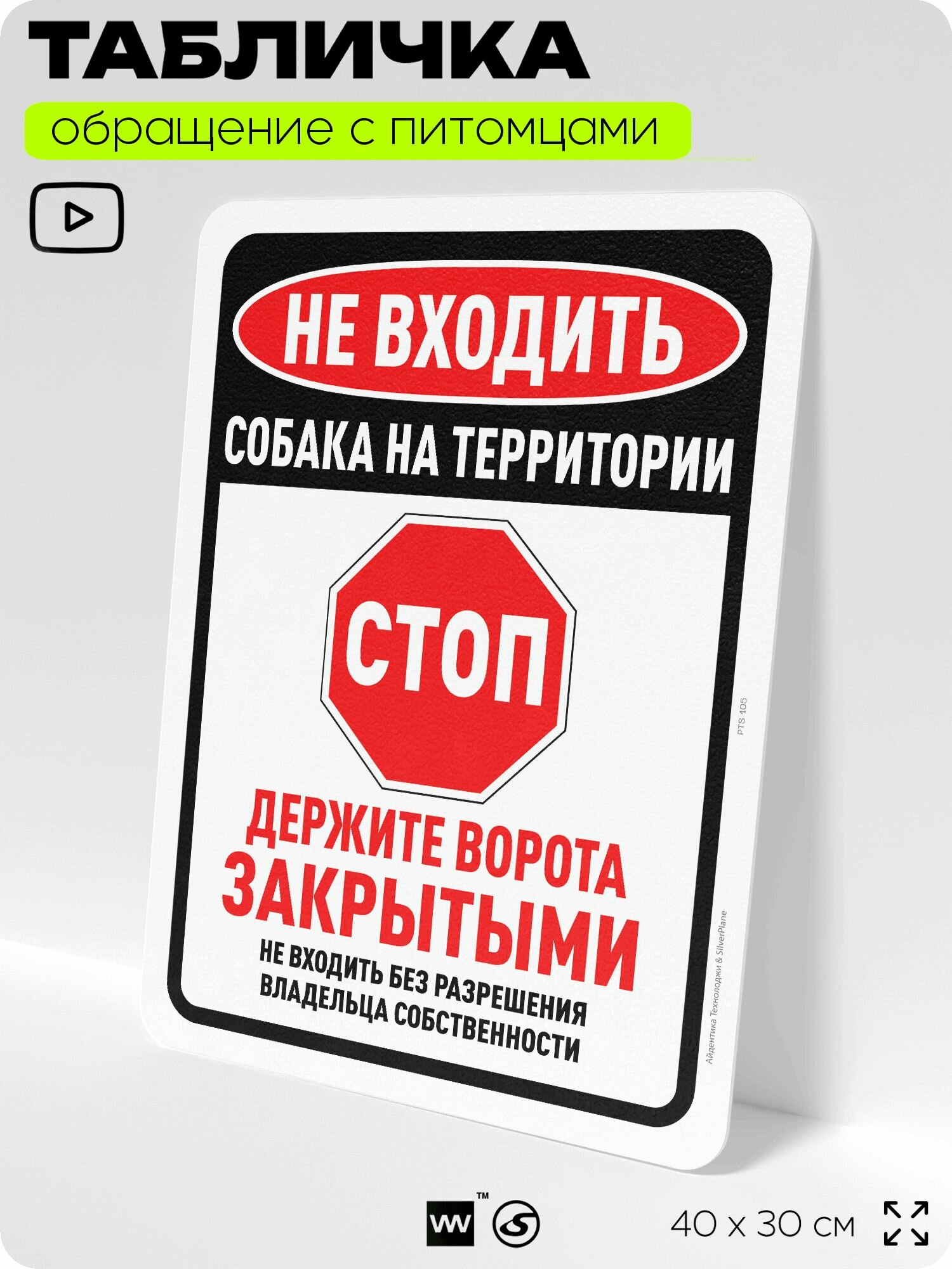 Табличка "Не входить, собака на территории" на дверь и забор, для двора, дома, подъезда, 40х30 см, Silver Plane x Айдентика Технолоджи