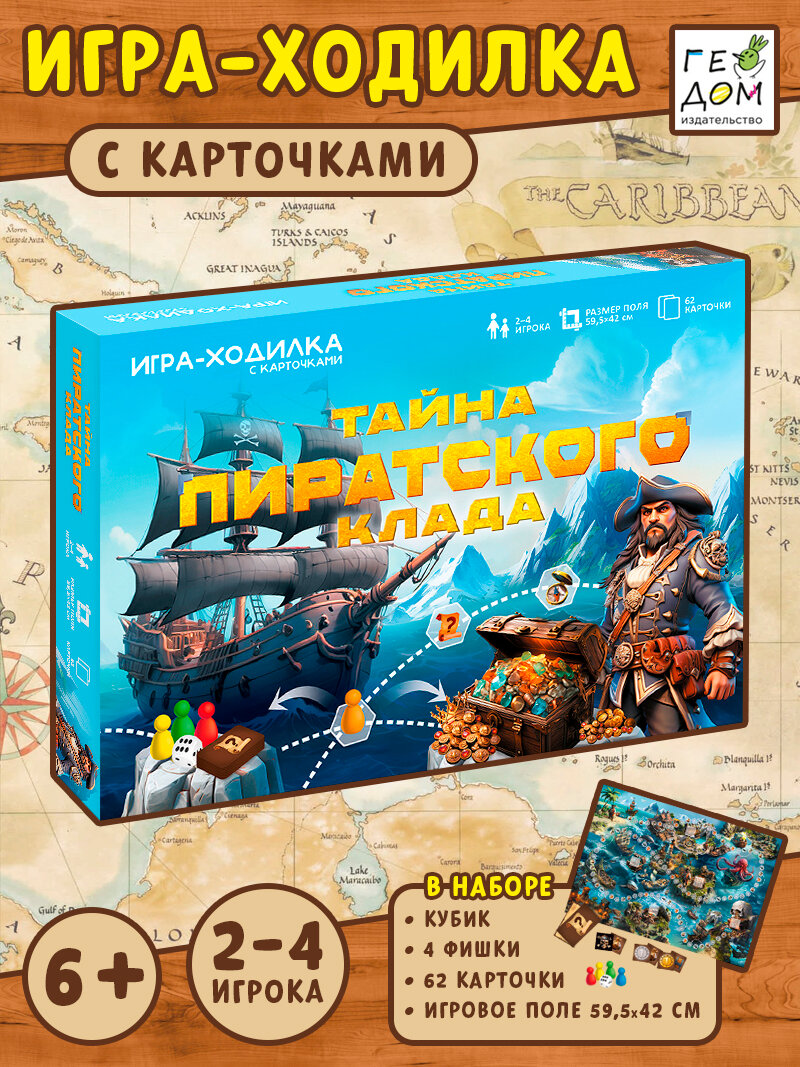 Геодом Игра-ходилка в коробке с карточками. Тайна пиратского клада