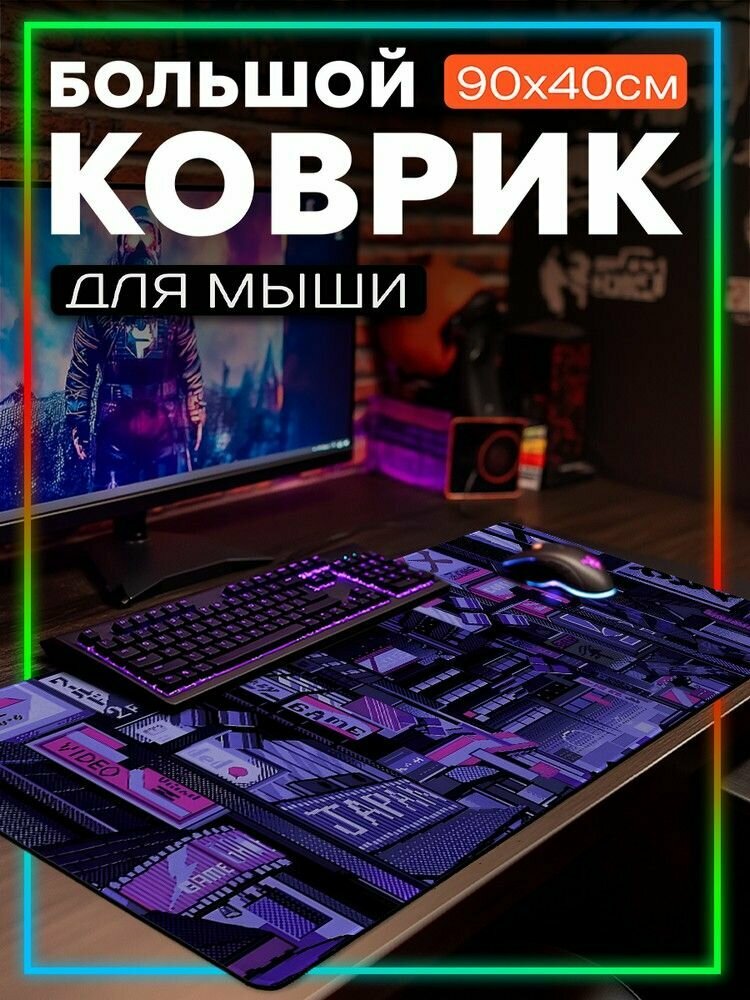 Коврик для мыши 90x40 с принтом пиксельарт город (неон, киберпанк, аниме, япония) - 32505173
