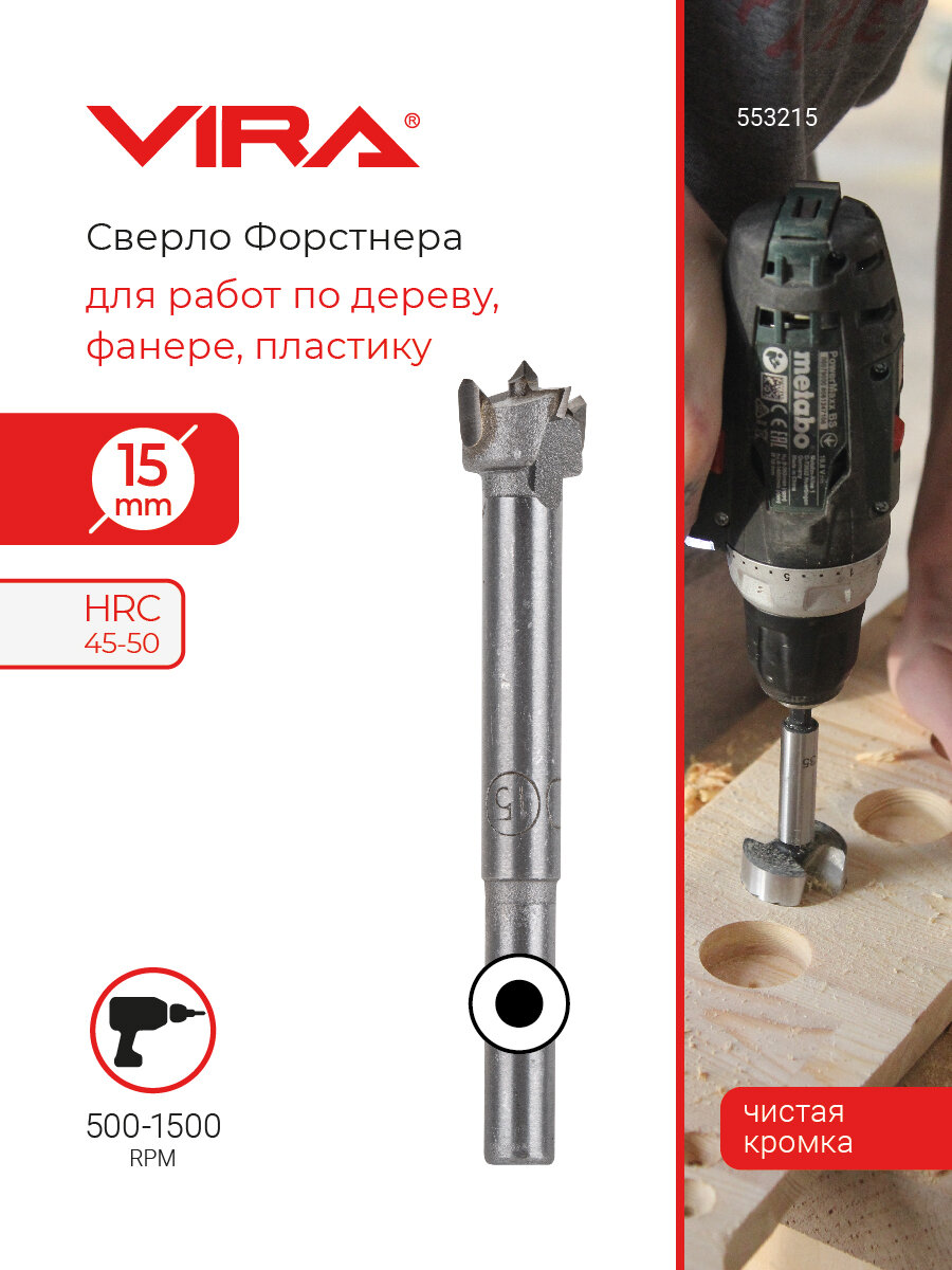 Сверло Форстнера 15 мм VIRA