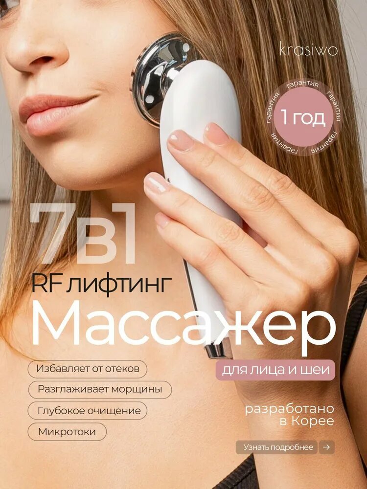 Микротоковый массажер для лица / RF лифтинг аппарат / микротоковый аппарат для лица